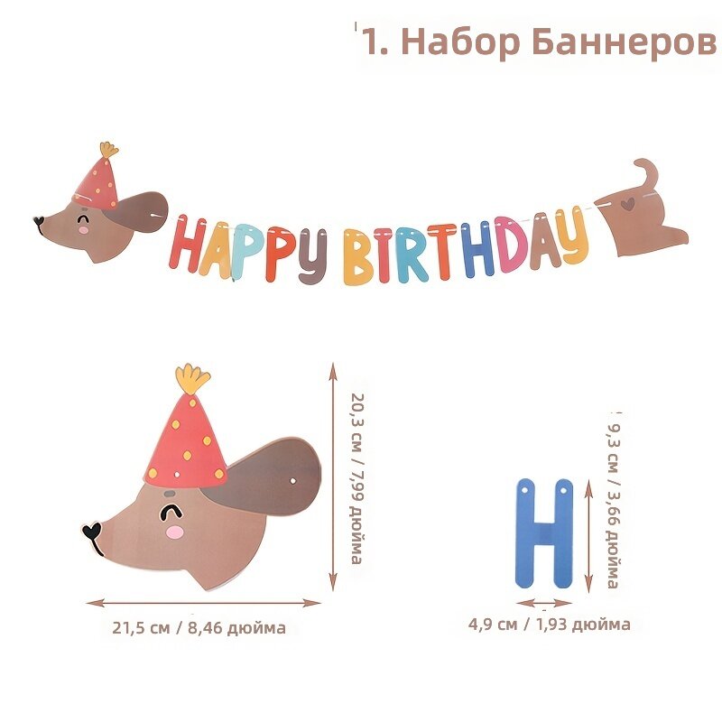 Баннер на день рождения с таксой и надписью «С днем рождения», бумажные подвесные флажки для вечеринки и украшения входа или комнаты, 1 комплект