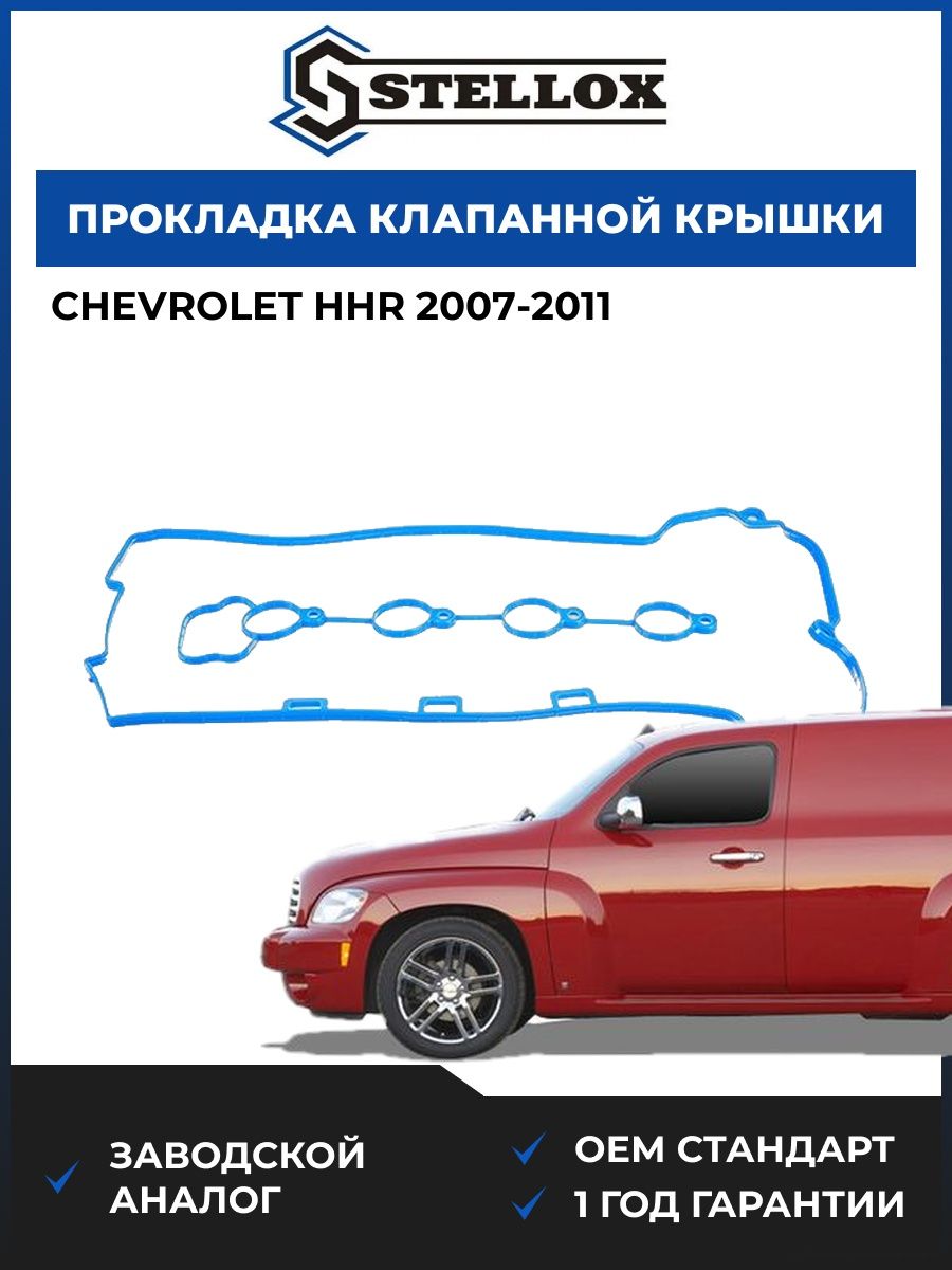Прокладка клапанной крышки Stellox 1128253SX Шевроле Hhr Chevrolet Hhr 2007-2011