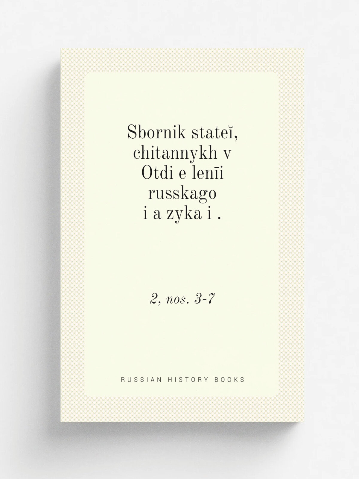 Sbornik state, chitannykh v Otdi.e.len.i russkago i.a.zyka i . 2, nos. 3-7 | 1867 | Tip. Imp. akadem.i nauk | Репринт