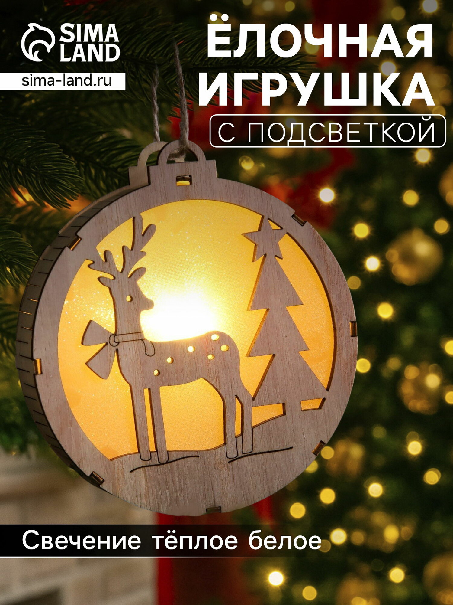 Ёлочная игрушка "Оленёнок в лесу" 12x12 см, подвеска, от батареек, свечение тёплое белое