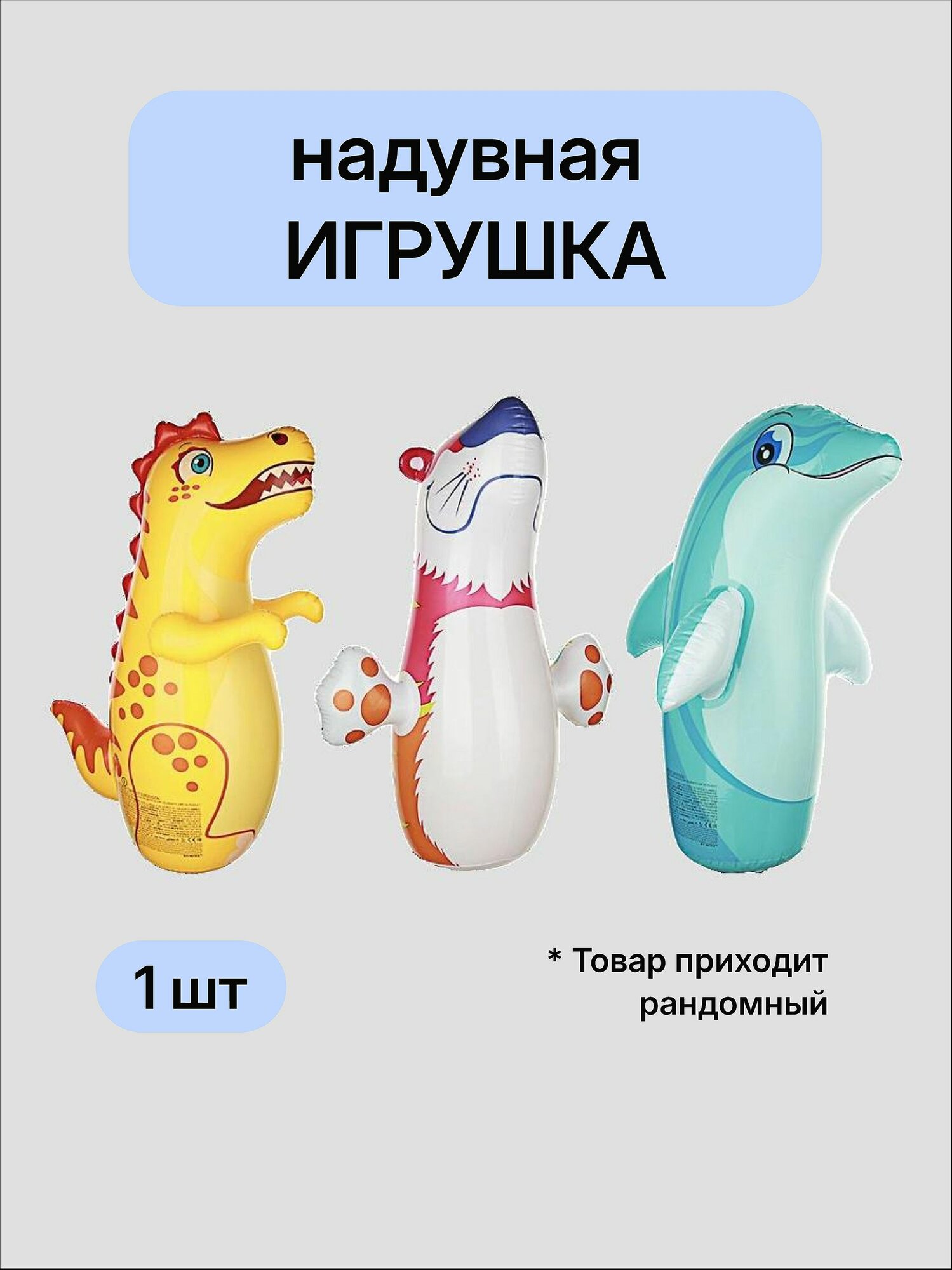 Игрушка надувная Неваляшка, 94х61 см