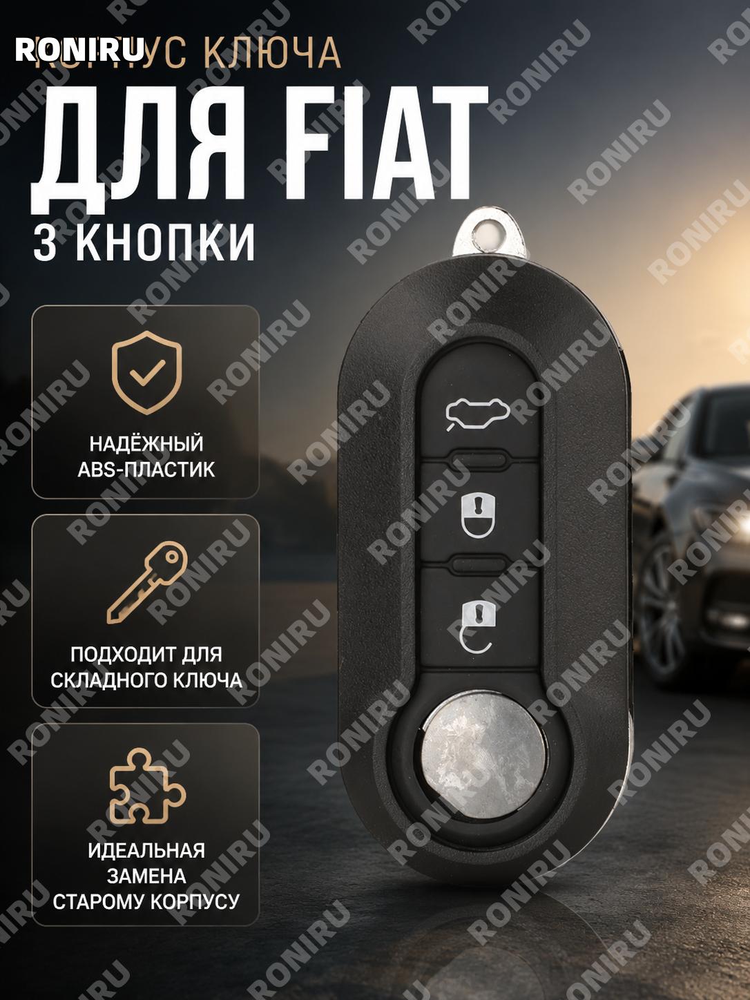 Корпус ключа автоключа 3 кнопки белый версия A, сменная оболочка брелока FIAT, замена корпуса для авто и ремонта