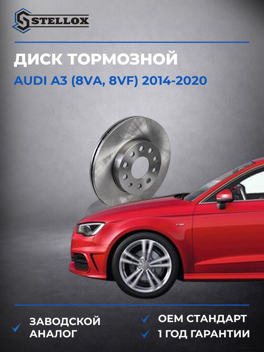 Диск тормозной передний Stellox 60210072VSX Ауди A3 Audi A3 2014-2020