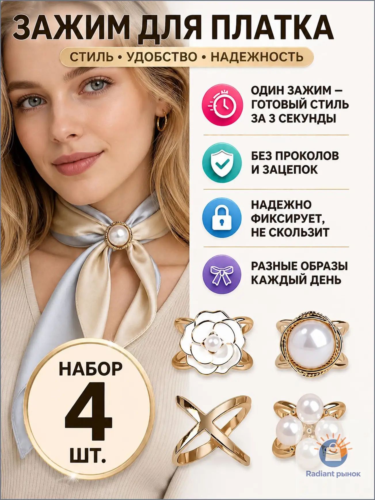 Брошь, кахолонг