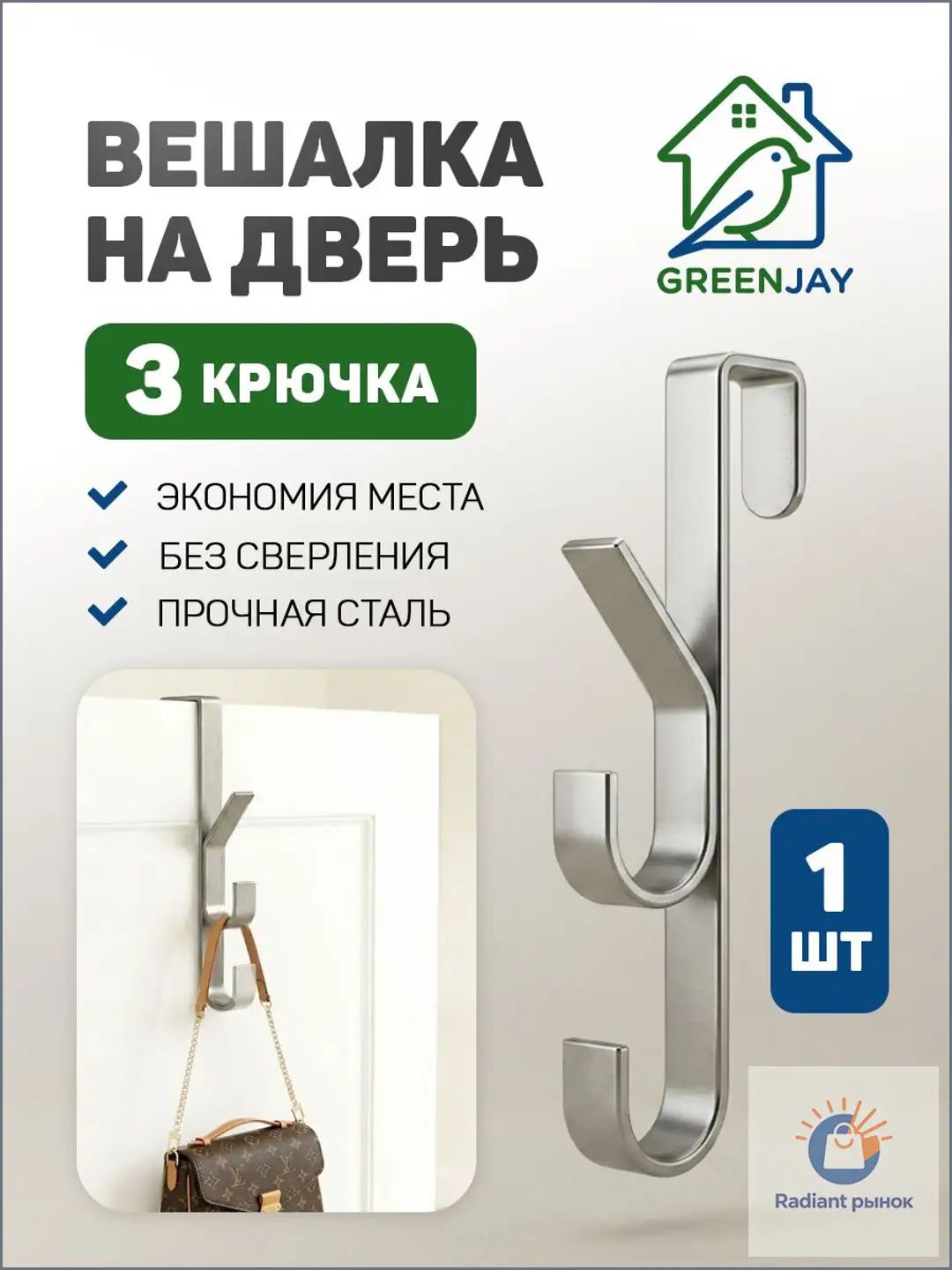 Вешалка на дверь металлическая Green Jay с 3 крючками серая без сверления / Надверный держатель-органайзер для одежды и сумок / Крючки за дверь для прихожей, спальни и ванной, для хранения курток