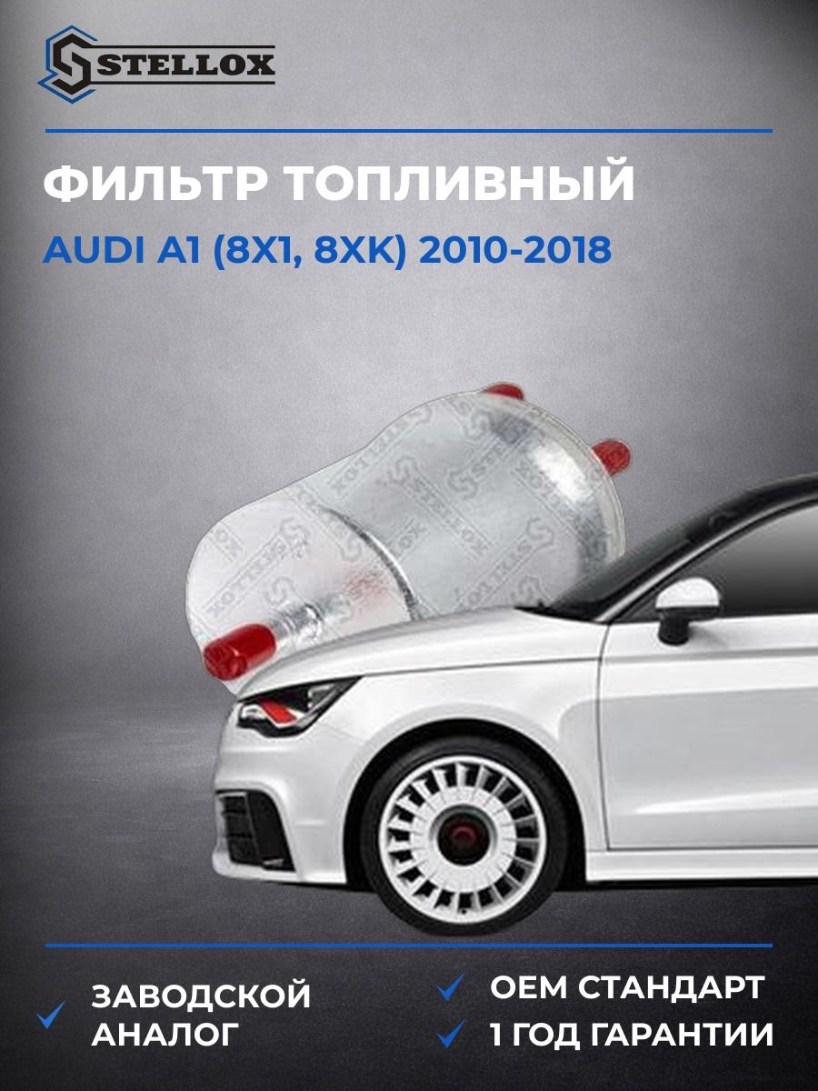 Фильтр топливный Stellox 2100491SX Ауди A1 Audi A1 2010-2018