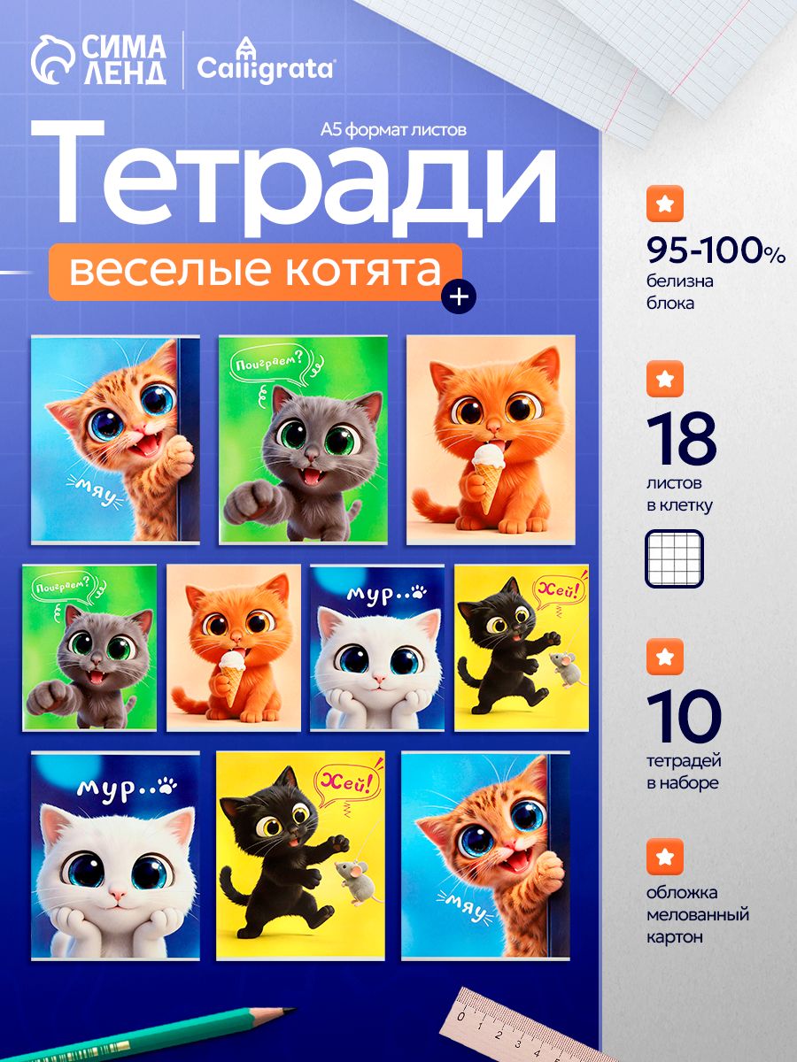 Набор тетрадей в клетку 18 листов, 10 штук