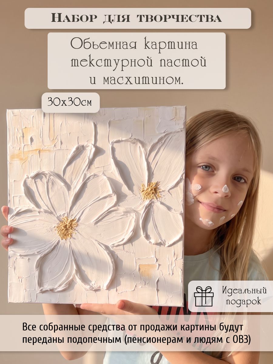 Объемная картина текстурной пастой и мастихином. Набор для творчества