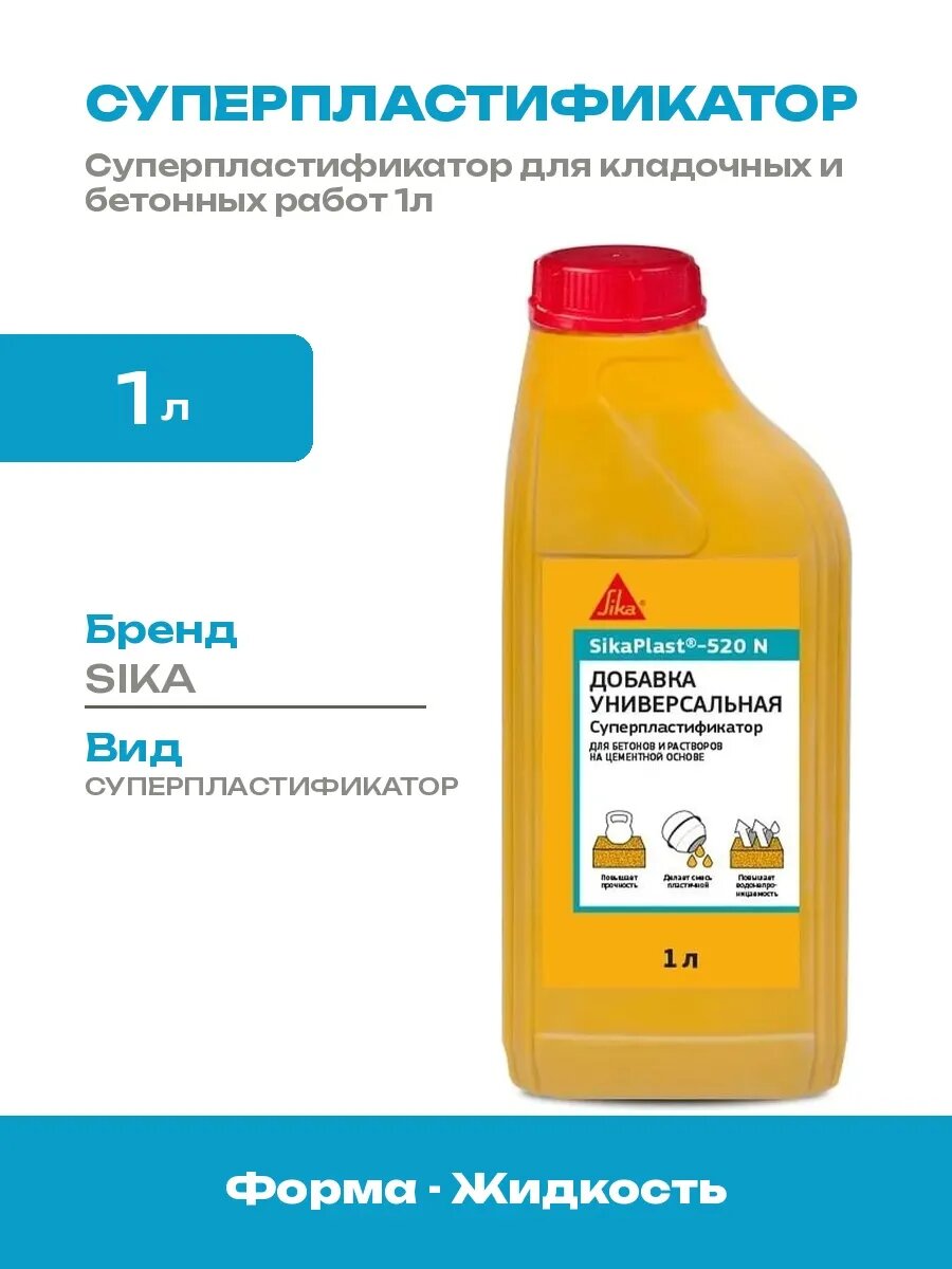 Добавка для бетона универсальная для строительных работ