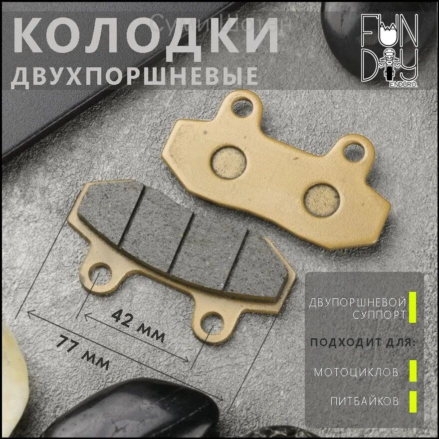 Колодки тормозные дисковые Kayo BSE Motoland Avantis Lifan (двухпоршневой суппорт) медные