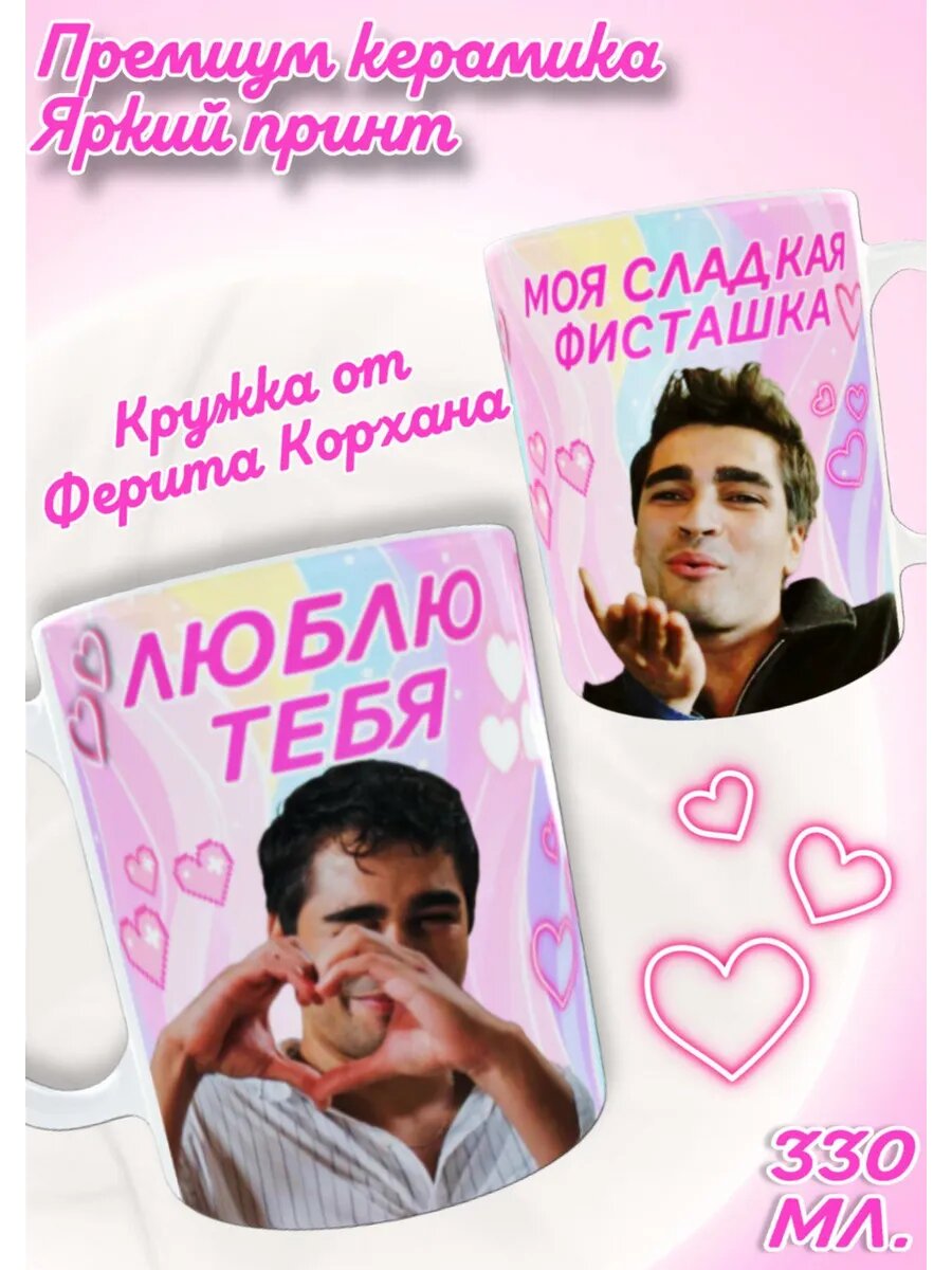 Керамическая кружка «Ферит Корхан» — стильный аксессуар для поклонников ярких персонажей и современного дизайна