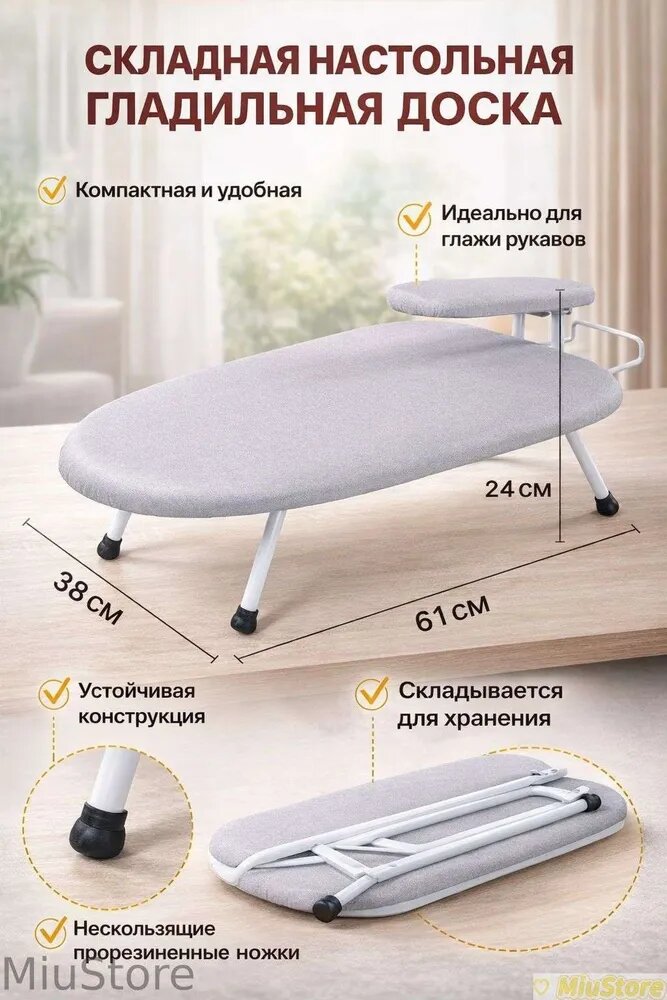 Гладильная доска настольная складная 61x38 см с мини-доской для рукавов и подставкой