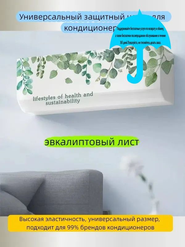 Универсальный защитный чехол для кондиционера