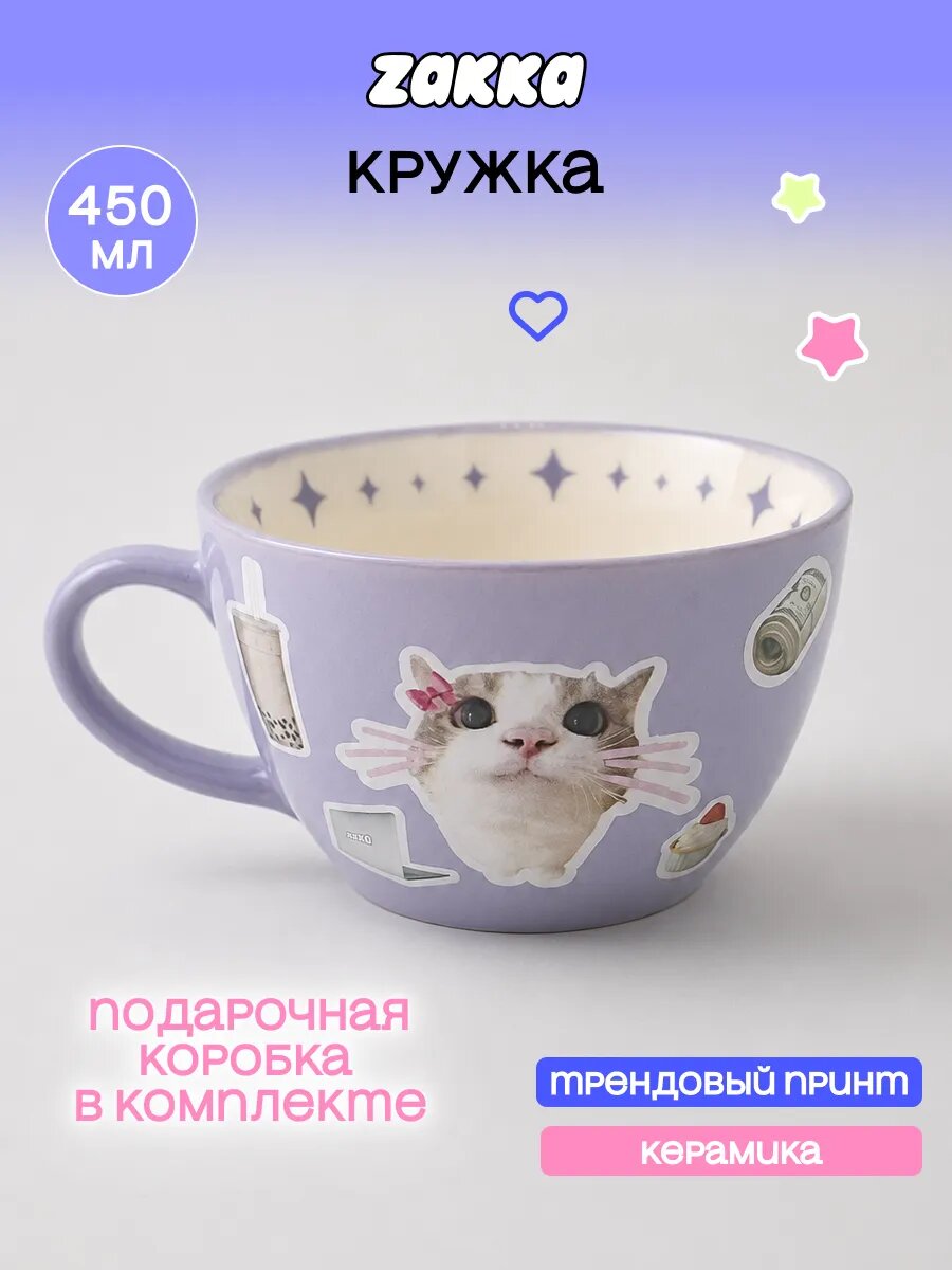 Кружка ZAKKA керамическая "Сладкий пирожок", 450 мл. для чая и кофе