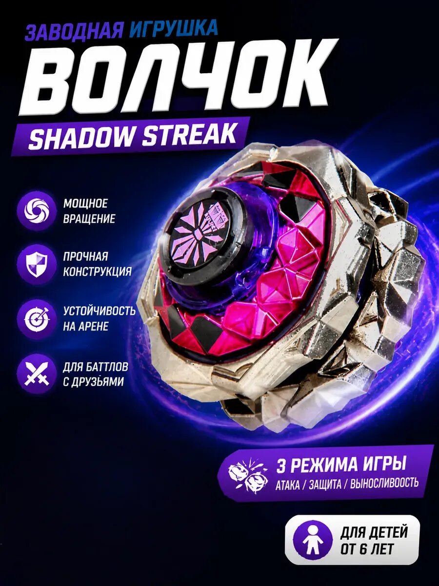 Заводная игрушка Волчок Shadow Streak (Адский призрак)
