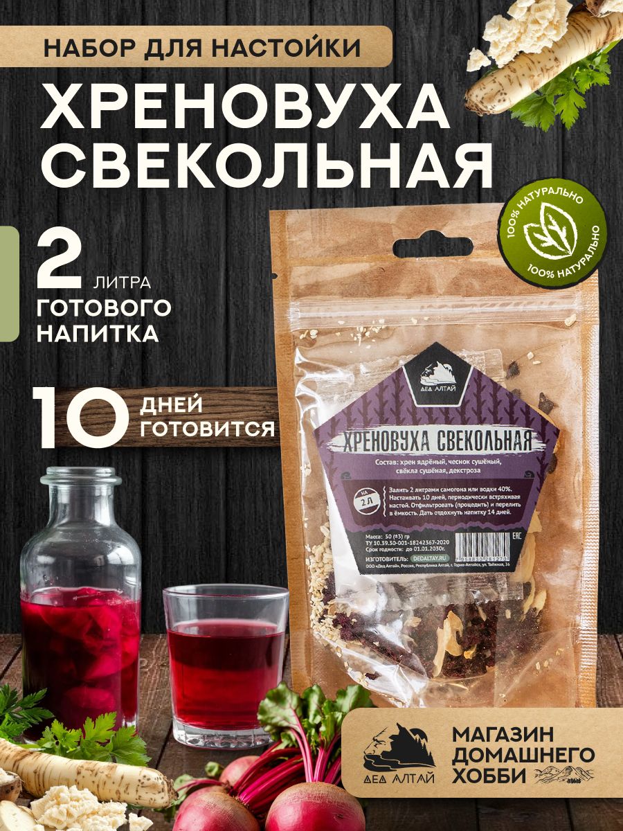 Набор для приготовления настойки Хреновуха свекольная