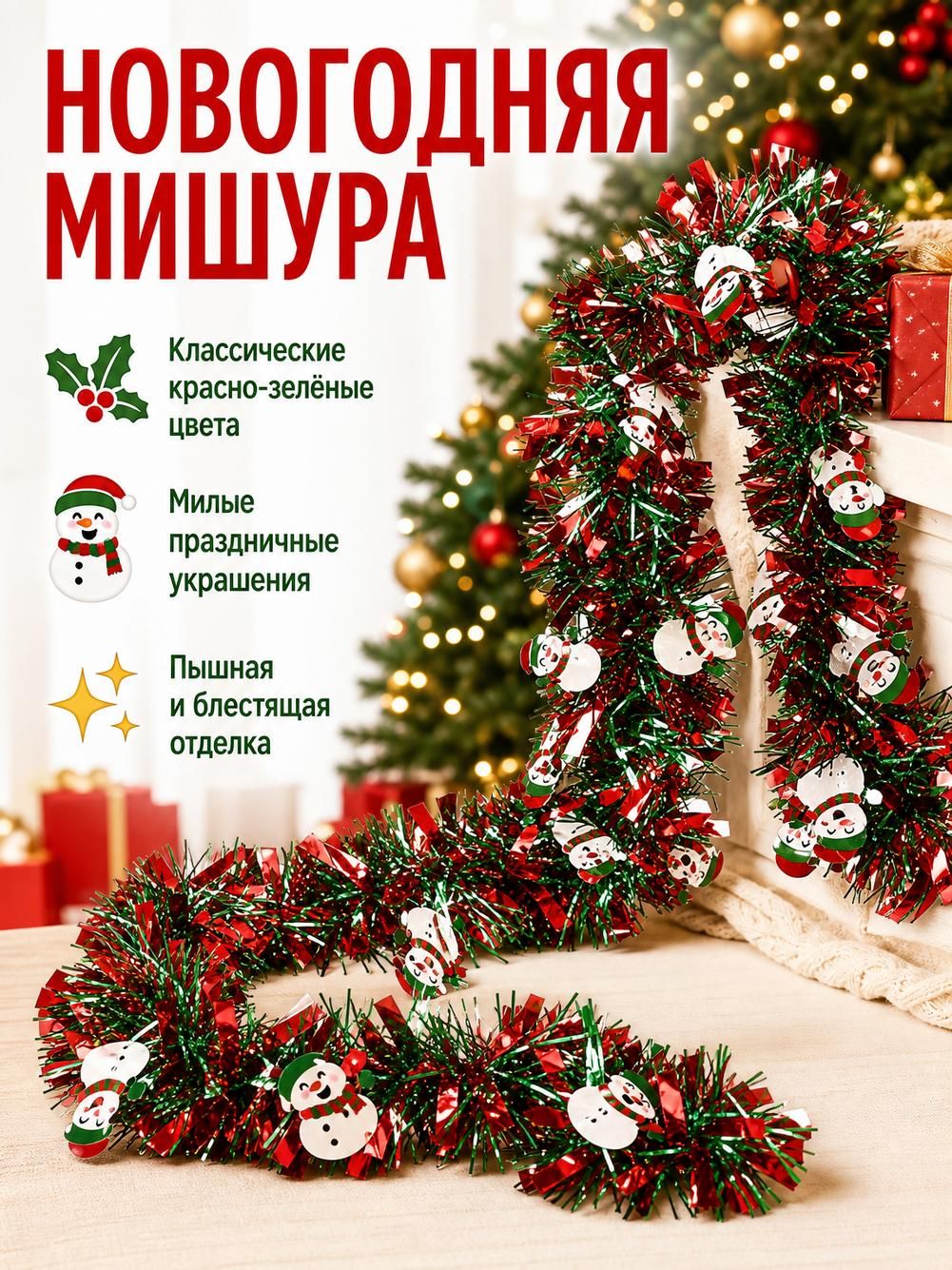 Гирлянда растяжка, 2 м, рождественская, со снеговиком, красно-зеленая, пластик