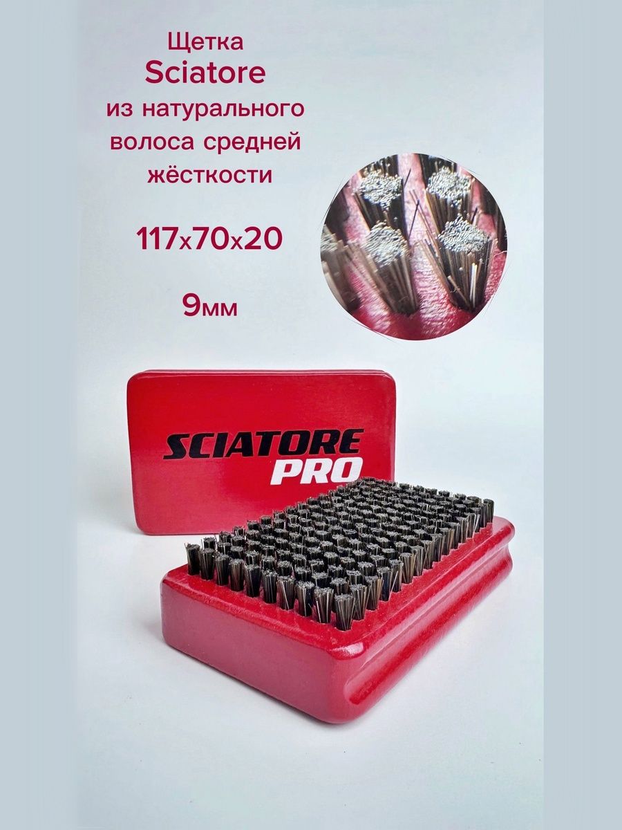 Щетка Sciatore Natural (натуральный волос) для подготовки лыж