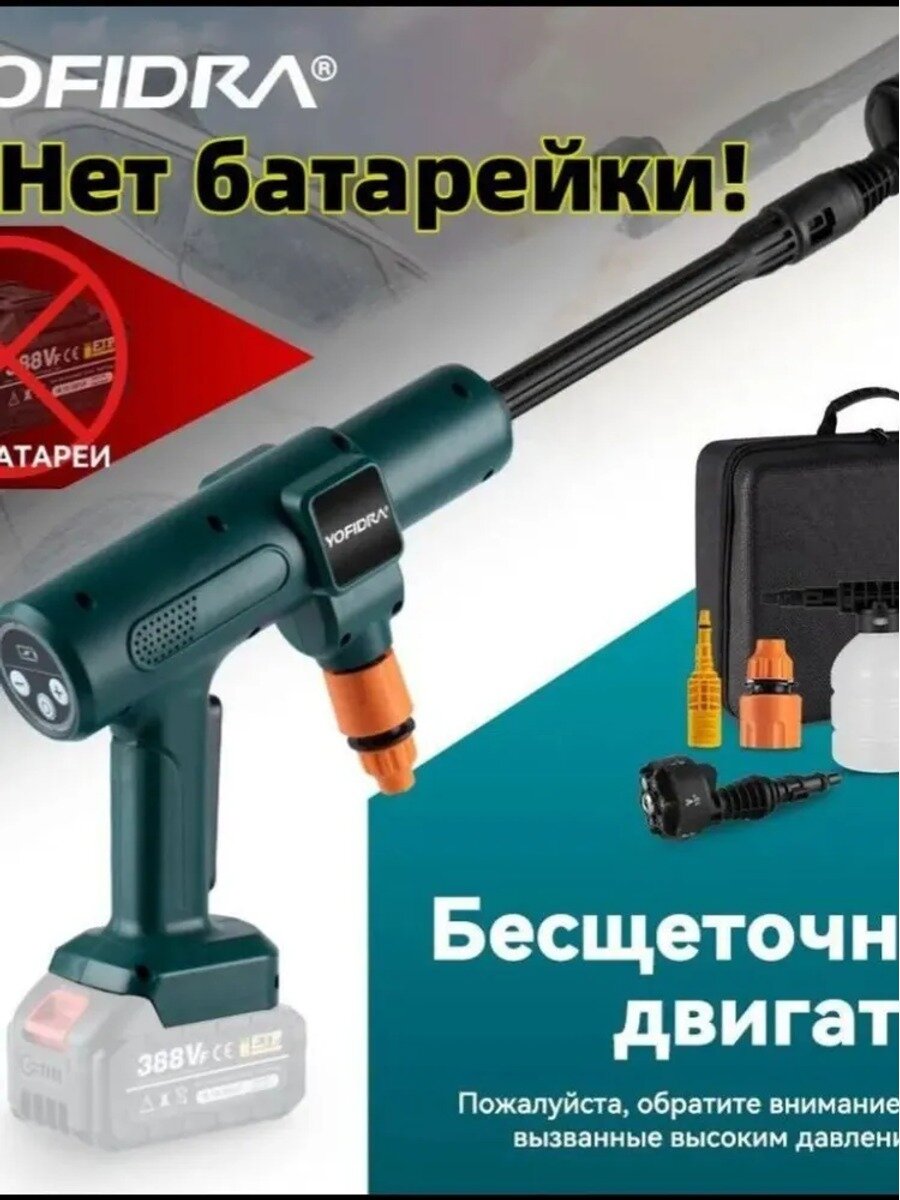 Беспроводная минимойка YOFIDRA 3500 Вт, 18 В, 4.2 л/мин, с пеногенератором и аксессуарами