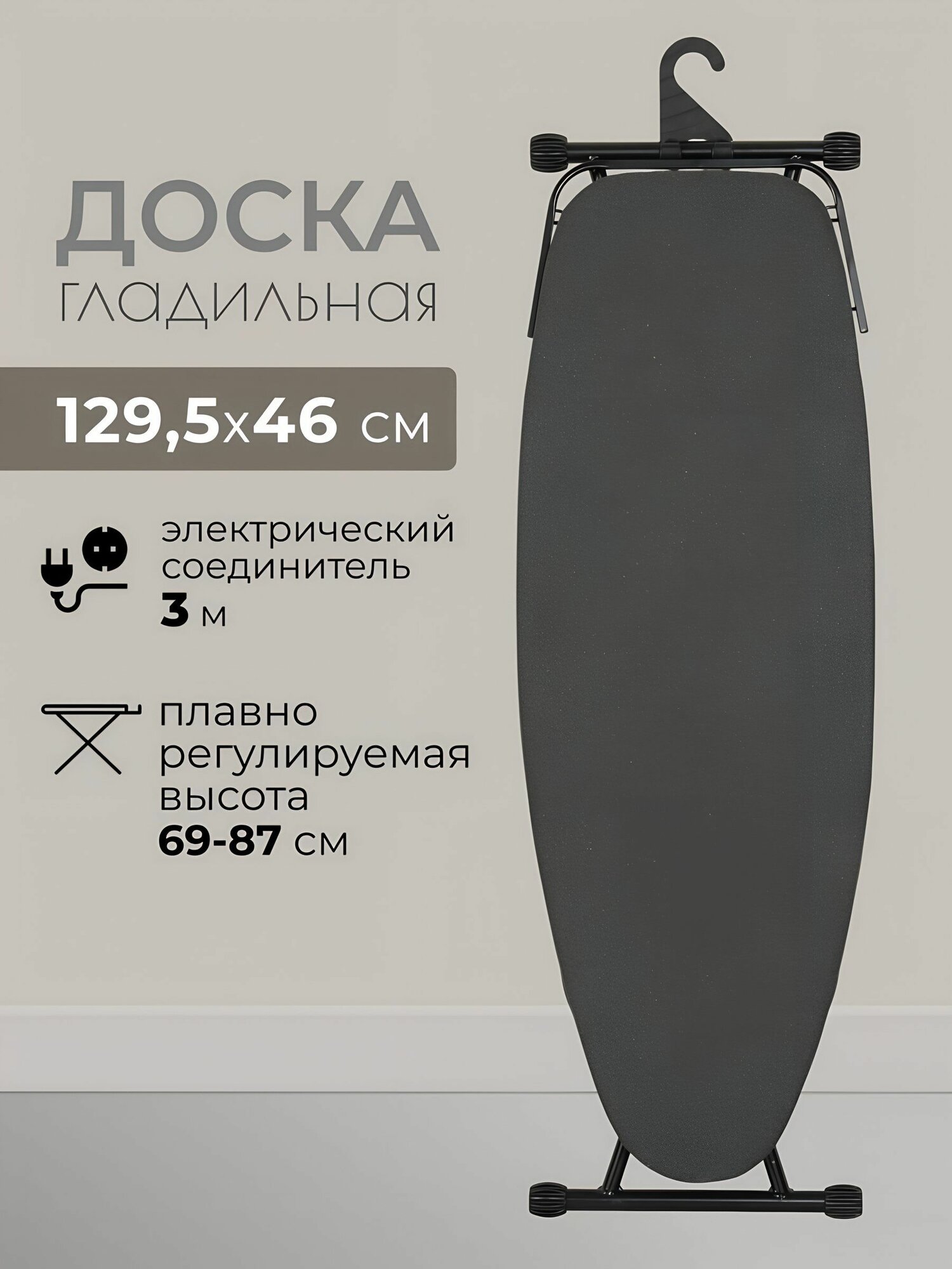 Марья Искусница, Доска гладильная 129.5х46 см, с рукавом, розеткой, полкой для белья и утюга, регулируемая, черная, антипригарное покрытие