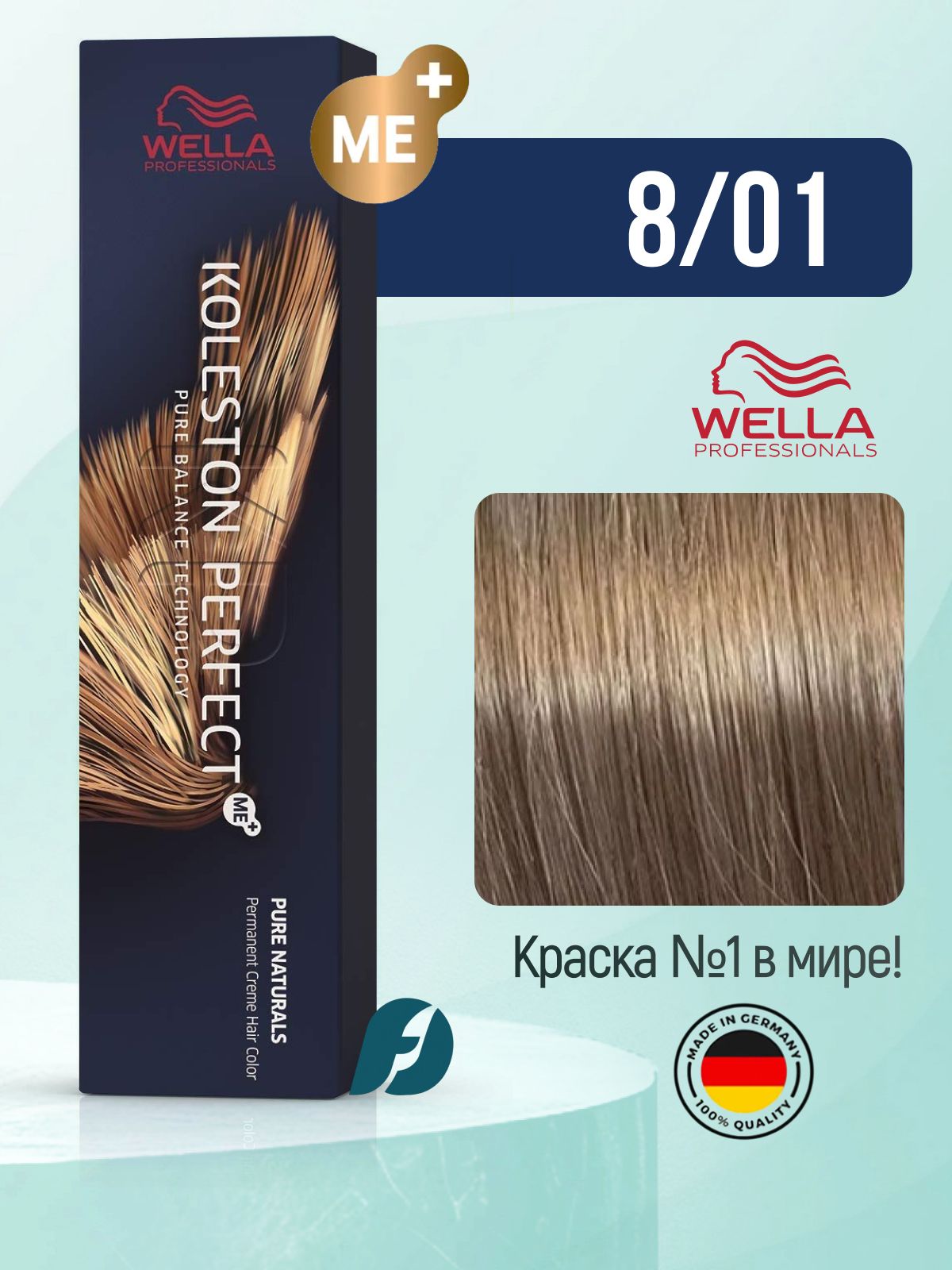 Wella Professionals Koleston Perfect ME+ 8/01 Краска для волос - Миндаль, 60мл