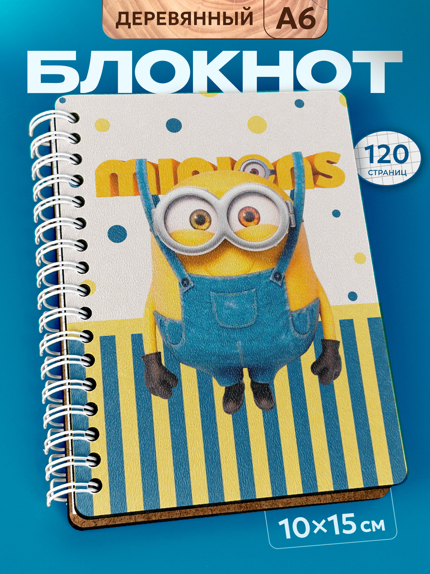 Блокнот Wood-book "Миньоны", A6, твердая обложка, лхдф