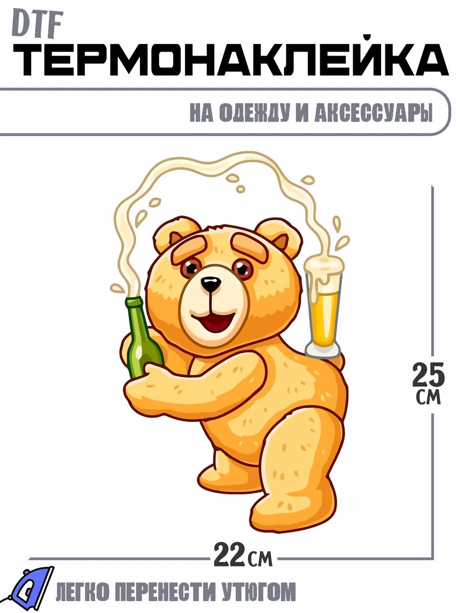 Термонаклейка медведь с пивом