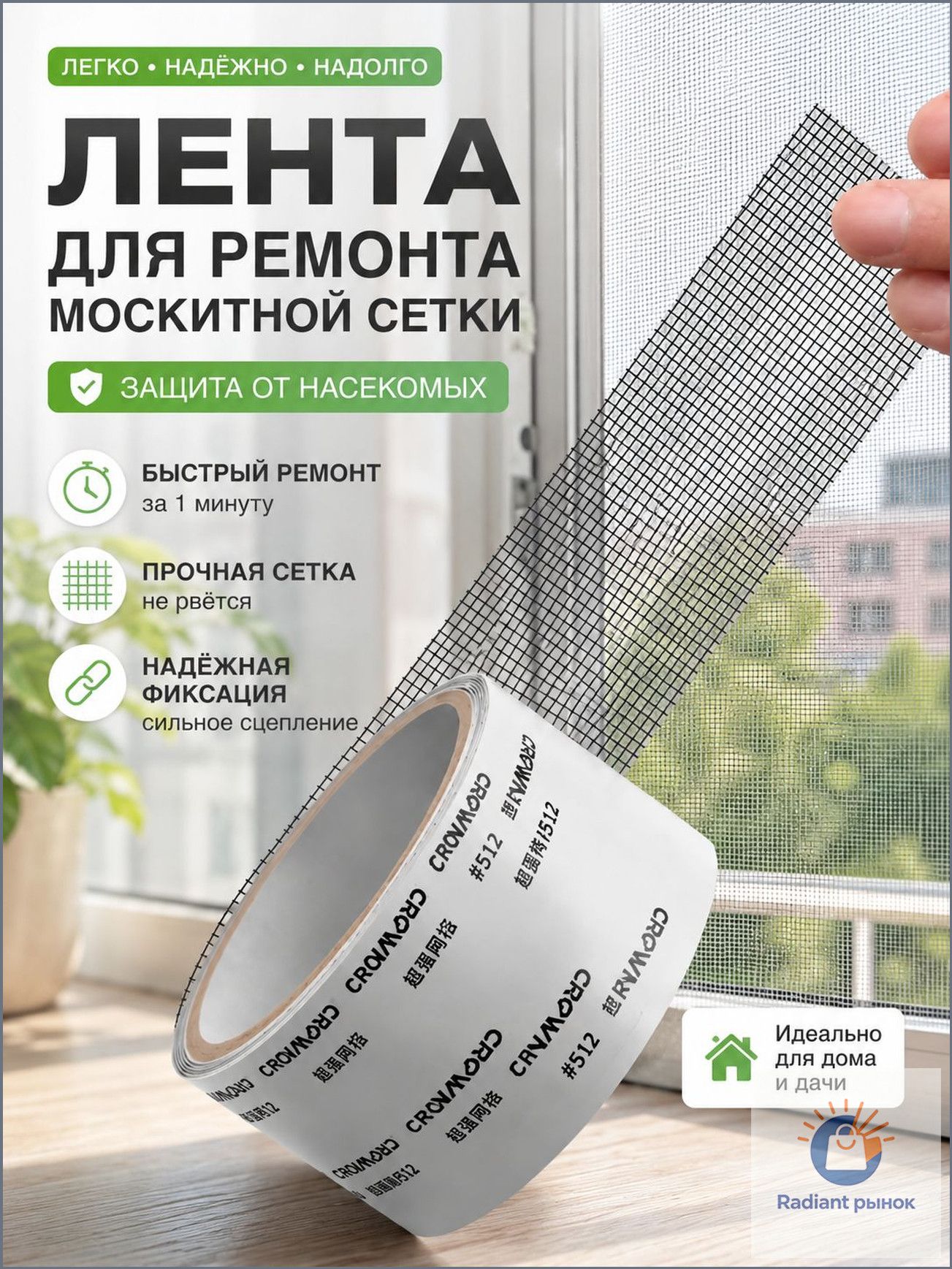 Сетка антимоскитная