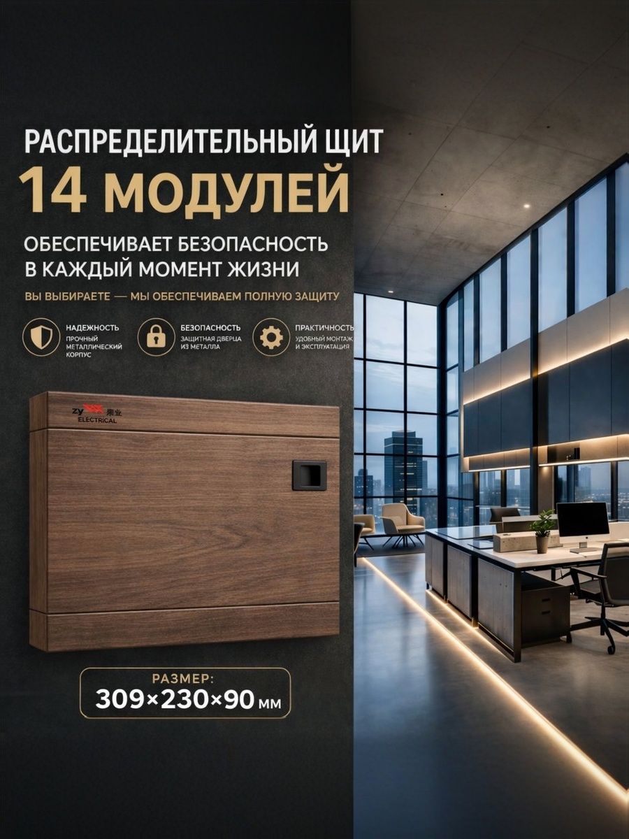 Щиток электрический для автоматов на 14 модулей, встраиваемый металлический, цвет "темная сосна".