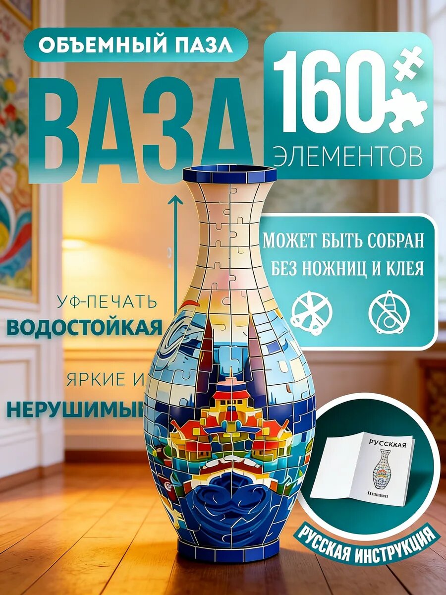 3D Ваза-Пазл, 160 эл, ABS пластик, для цветов
