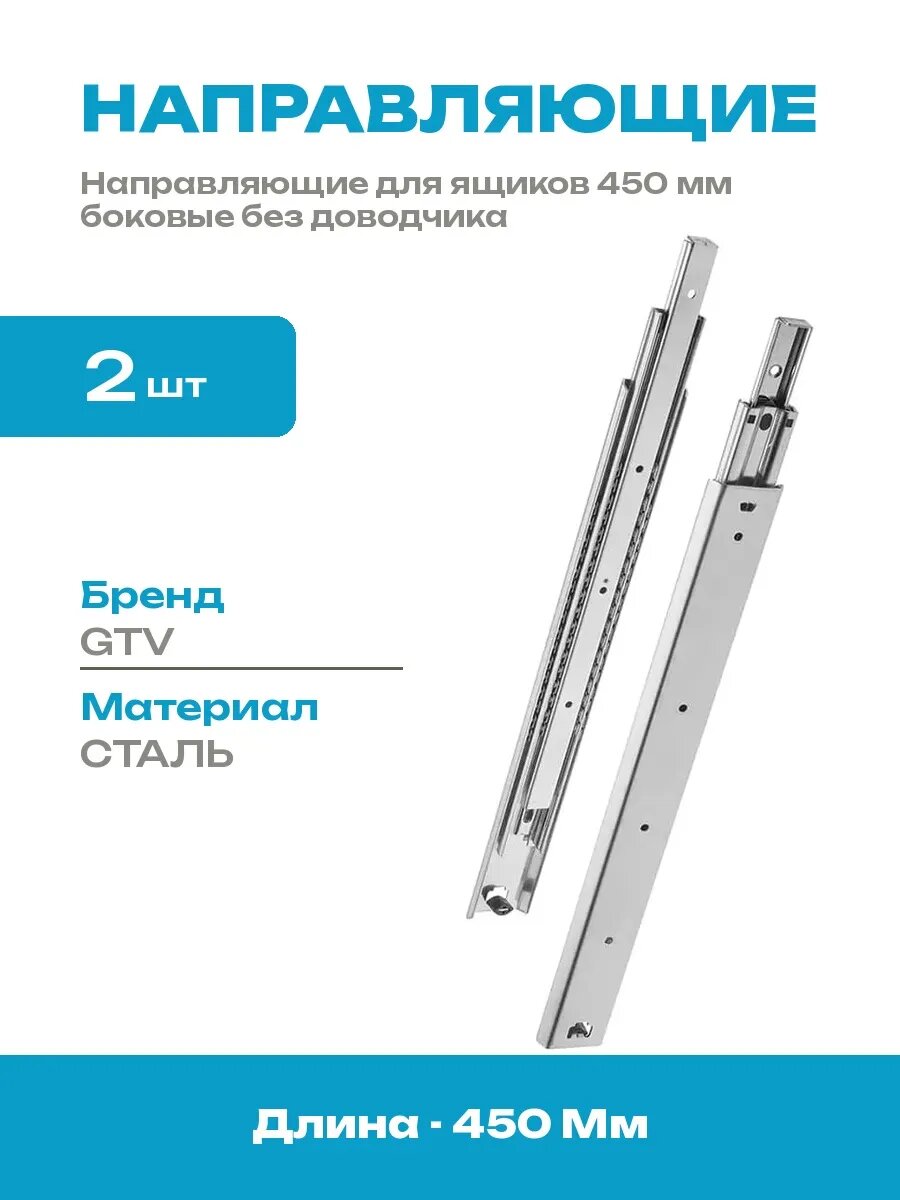 Направляющие шариковые 450 мм усиленные 100 кг комплект 2 шт