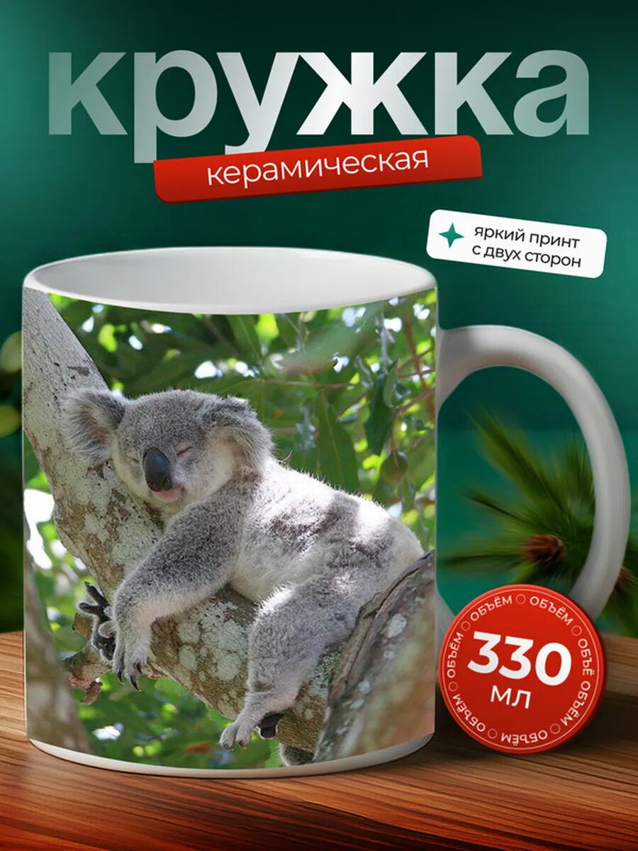 Кружка Коала животное,