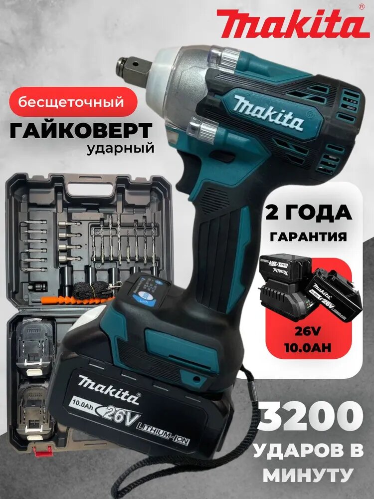 Гайковерт аккумуляторный ударный, бесщеточный мощный 26 Вт 2 АКБ 26V в кейсе 800 Вт 330 Nm 3200 уд/мин