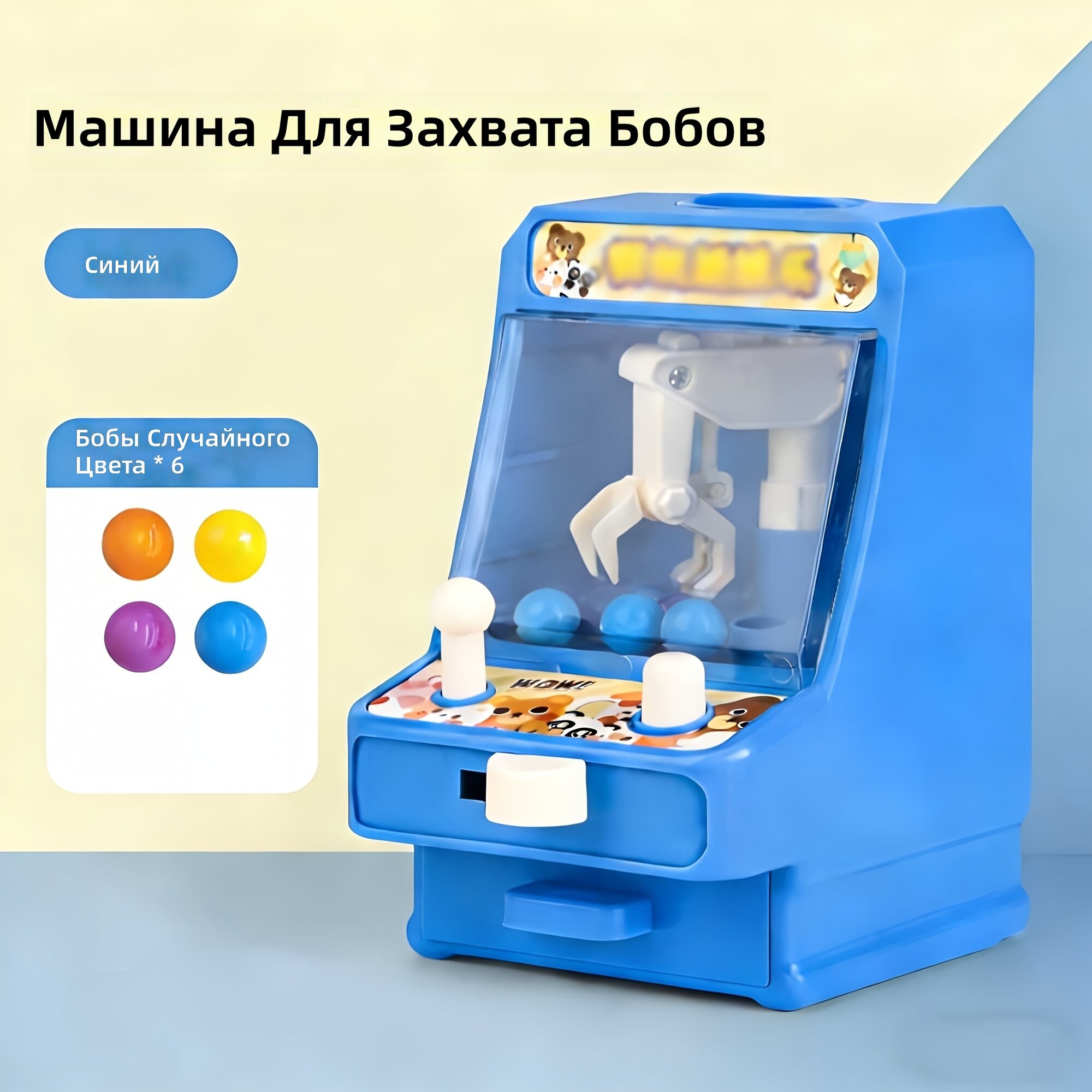 Мини-автомат с когтями для захвата, портативная игровая консоль, синий