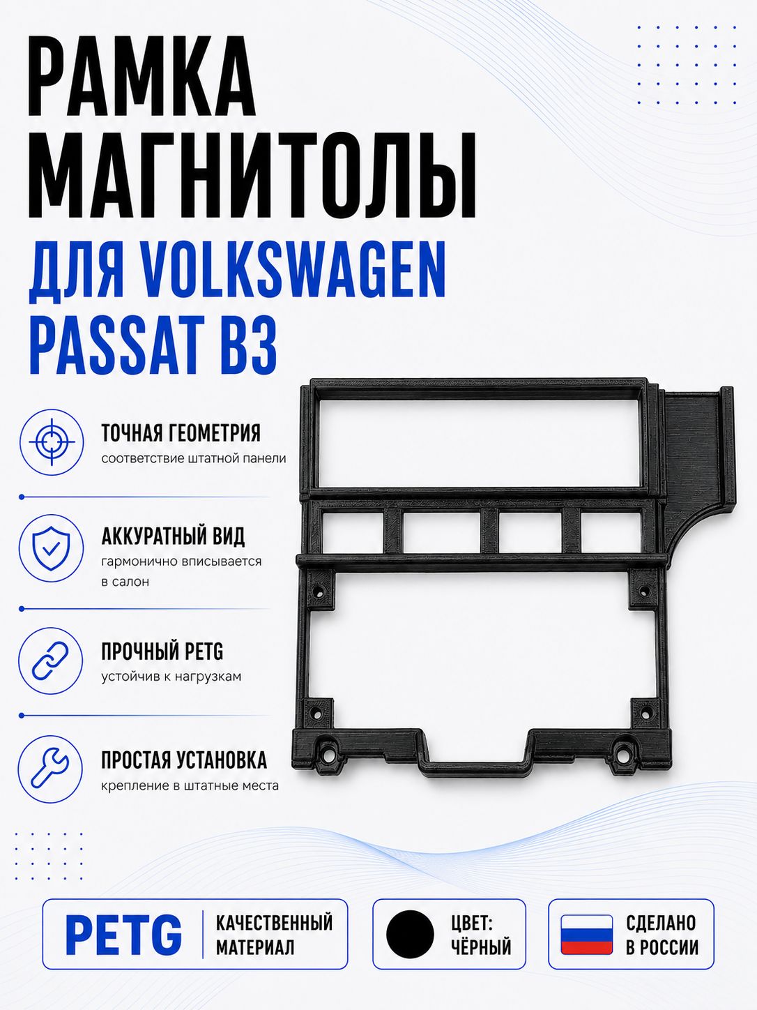 Рамка магнитолы Volkswagen Passat B3 / Фольксваген Пассат Б3