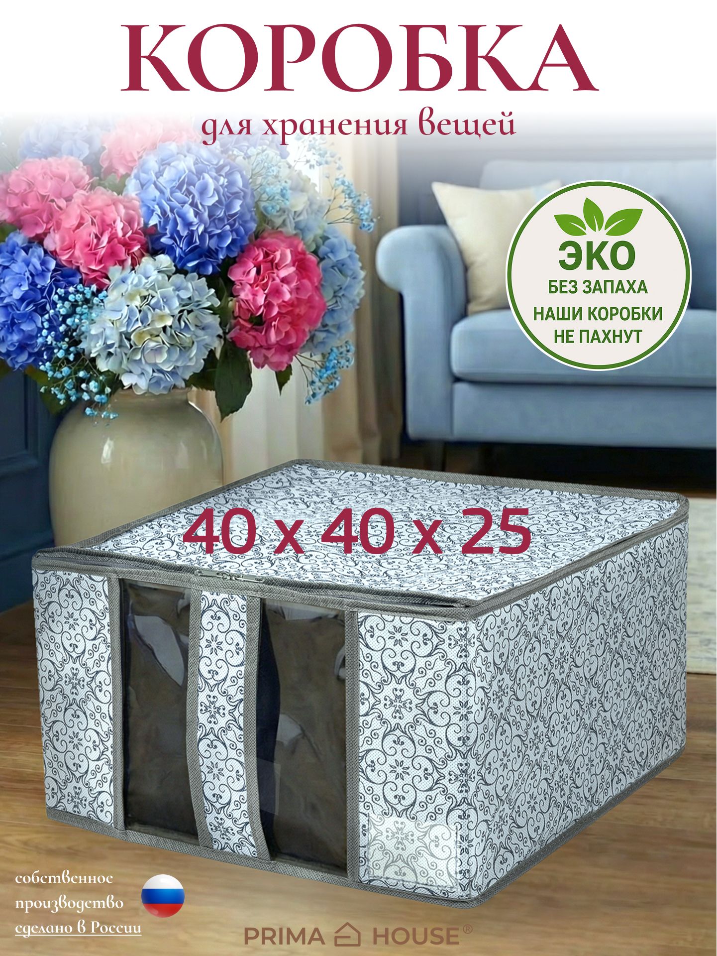 Органайзер для хранения вещей с крышкой, коробка для одежды 40х40х25 см Prima House