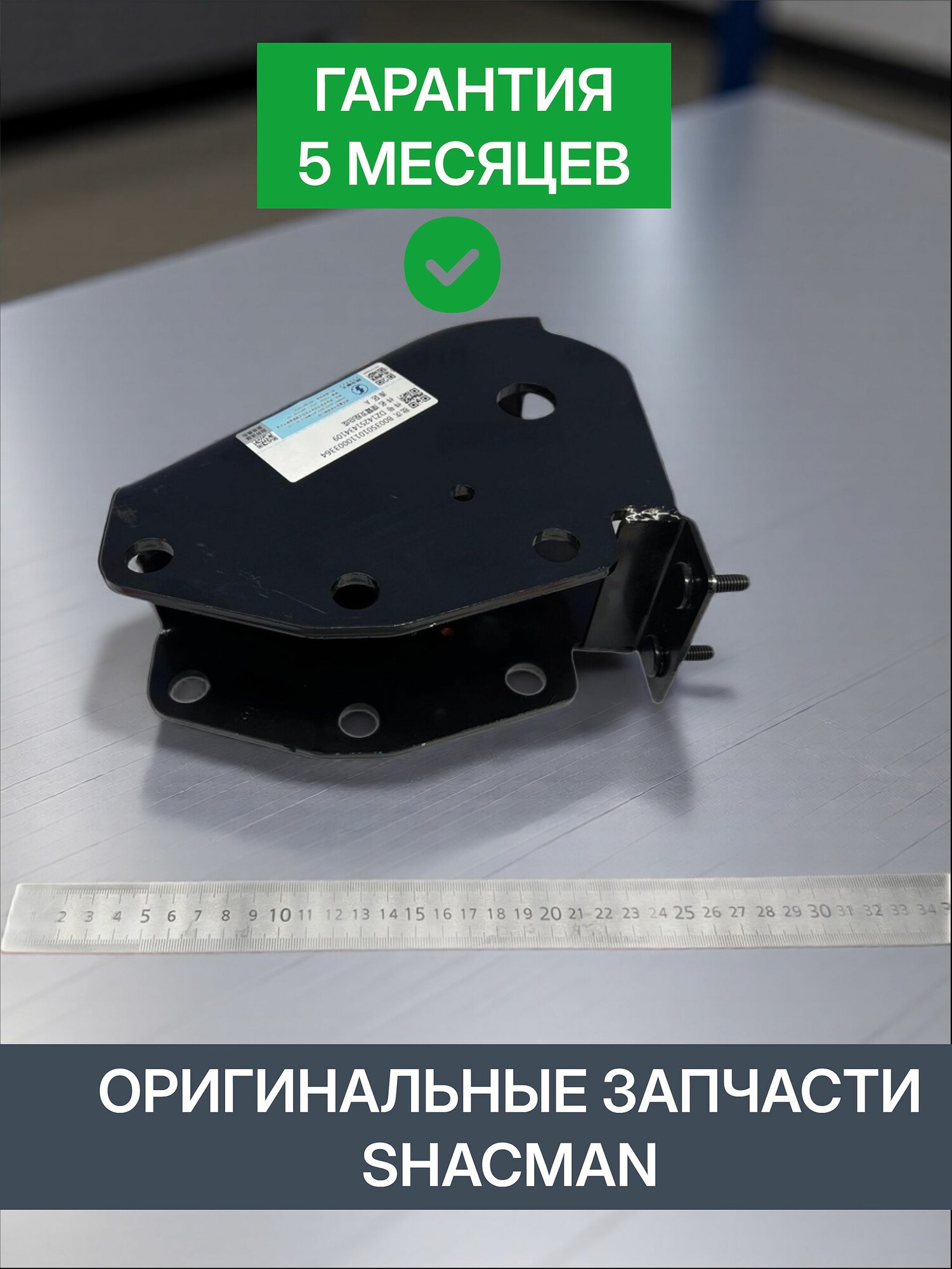 Крепление поворотного рычага SHACMAN