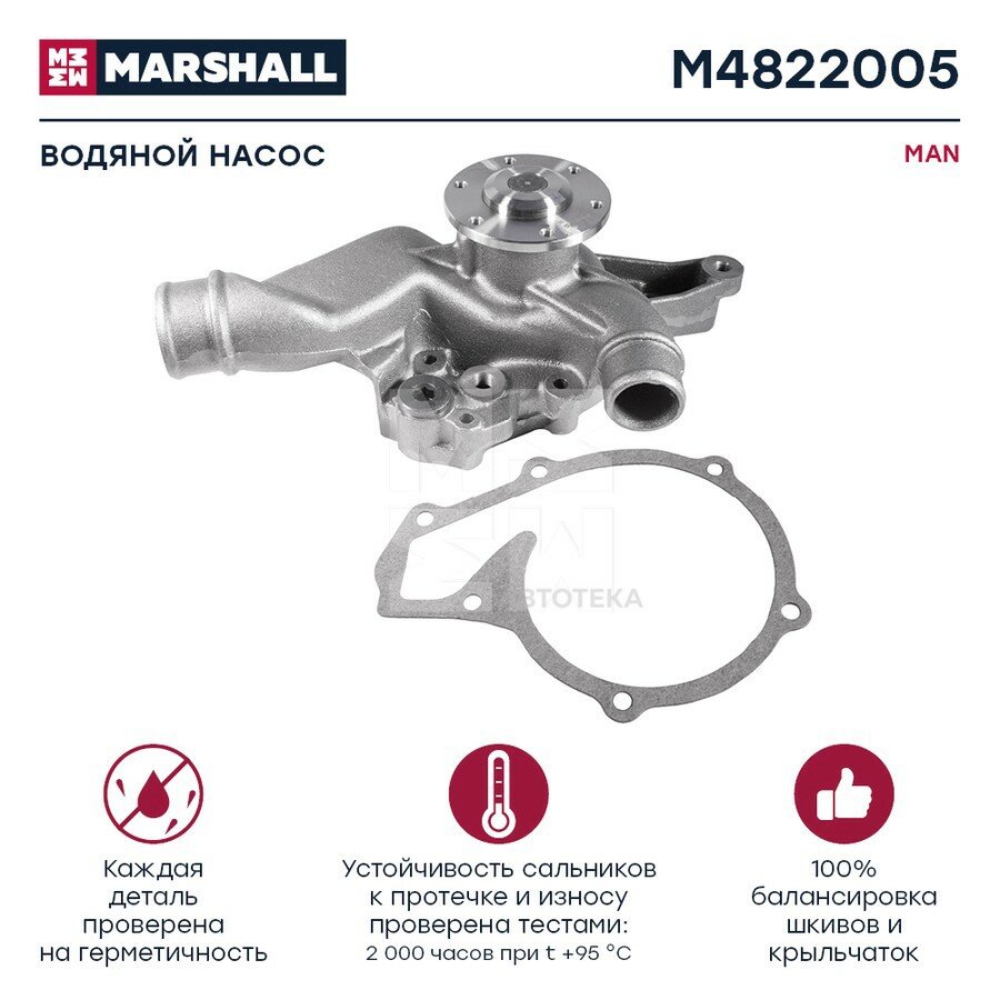 Водяной насос MAN о. н. 51065006515 MARSHALL M4822005