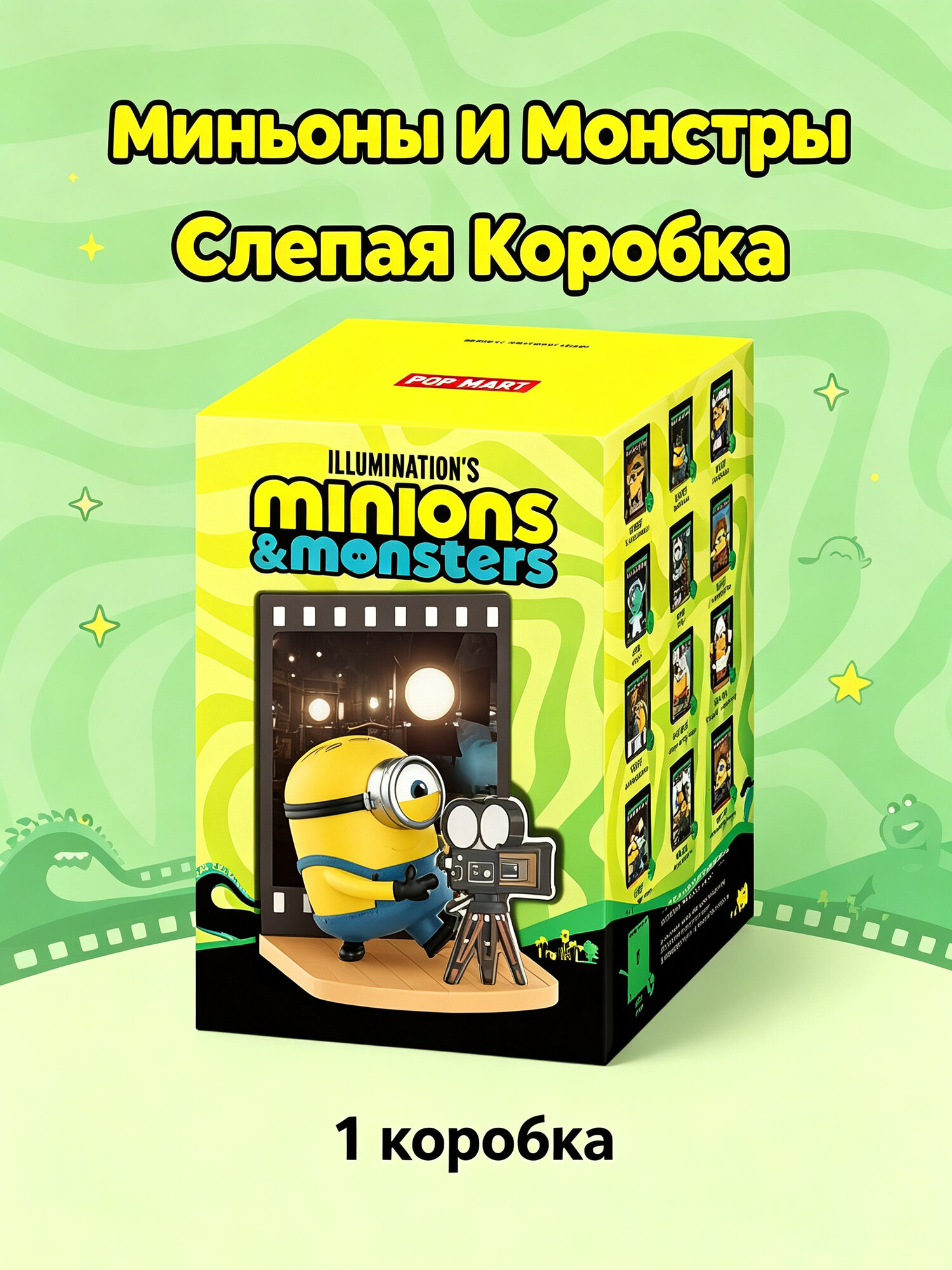 POP MART Миньоны И Монстры, Слепая Коробка С Коллекционной Фигуркой