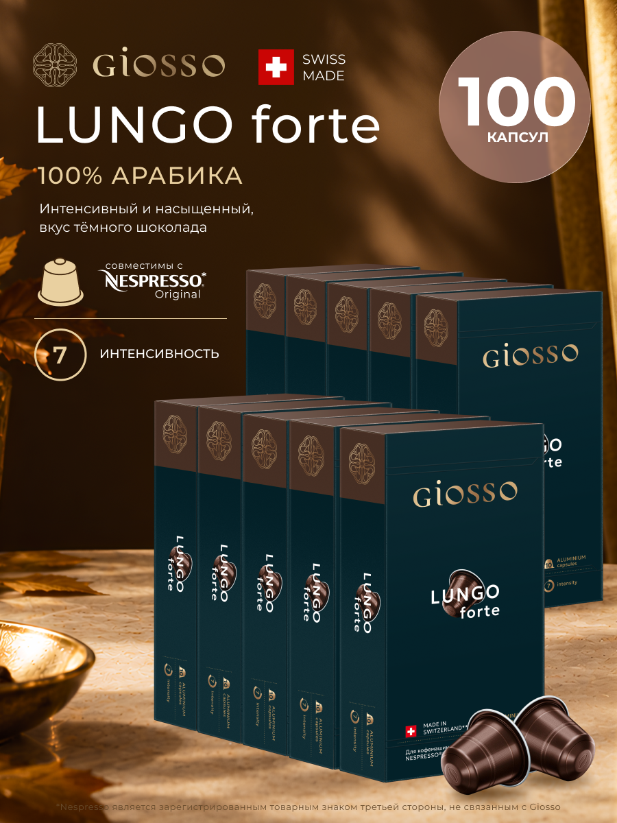 Кофе в капсулах Giosso Lungo Forte 10 упаковок