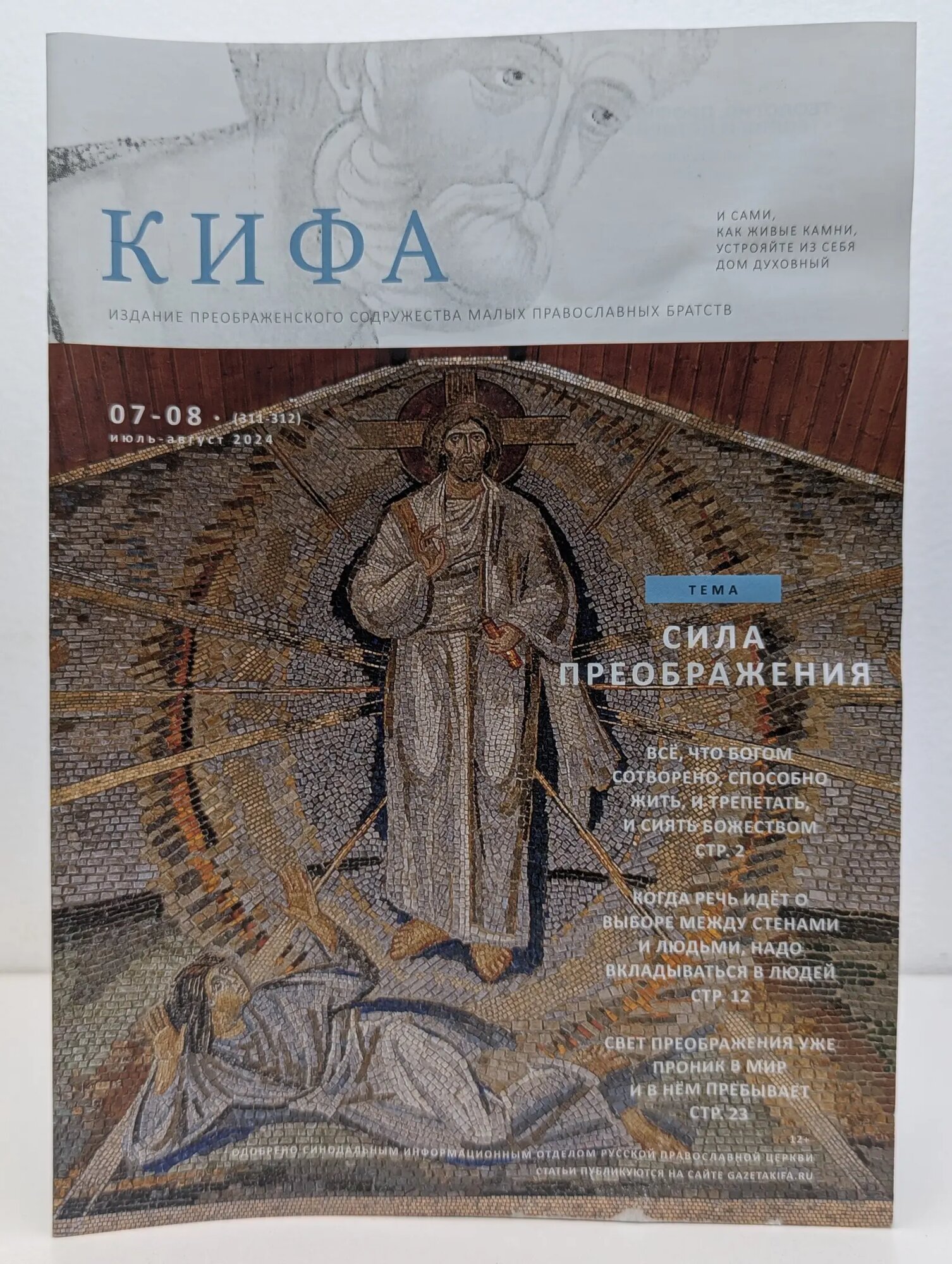 Кифа. Выпуск № 7-8/2024 Колымагина Александра (ред.) 2024
