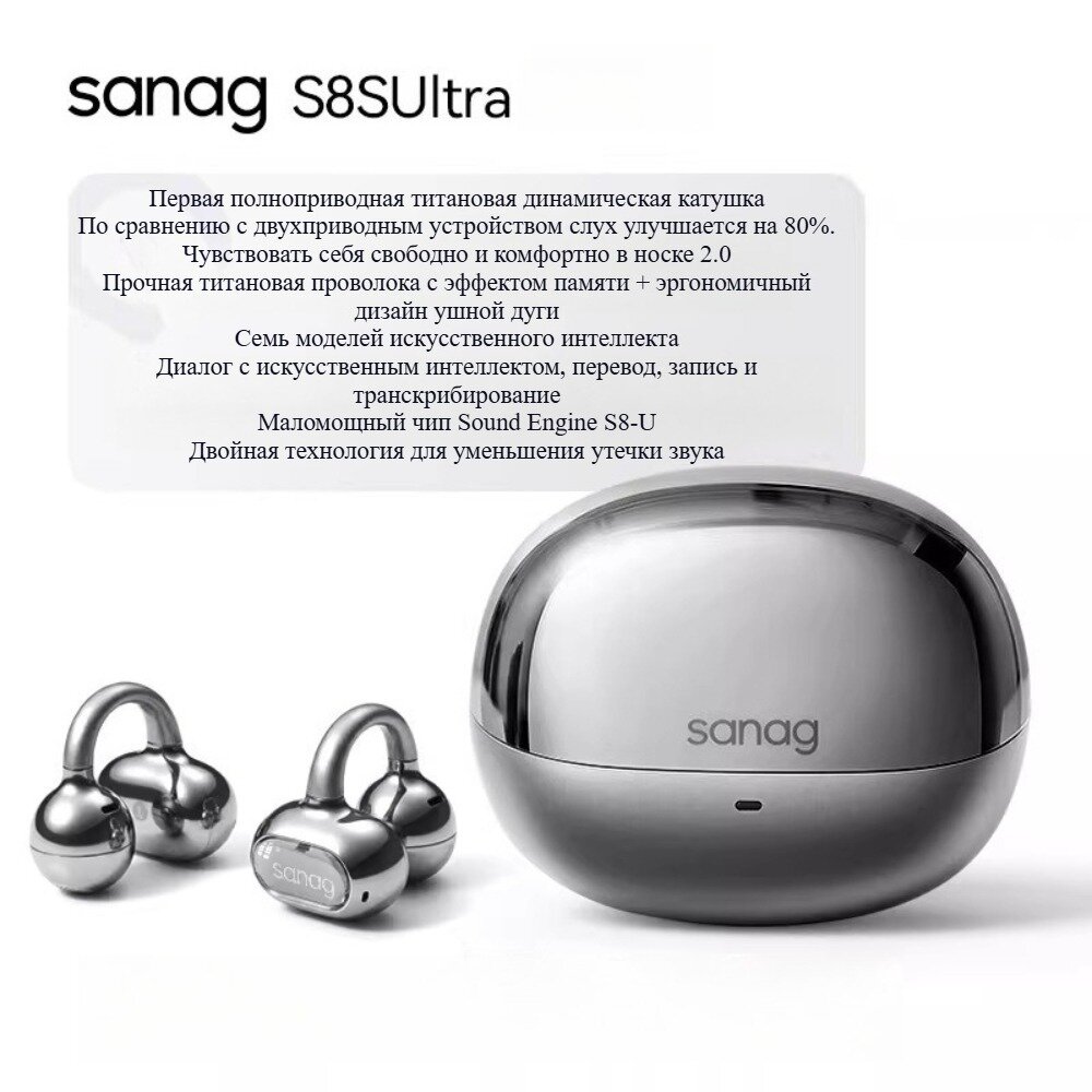 Sanag S8S Ultra Наушники с AI-переводом в стиле Bluetooth Ear Clip с низкой задержкой водонепроницаемости IP67, Black