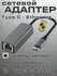 Сетевая карта Type-C / Ethernet адаптер сетевой