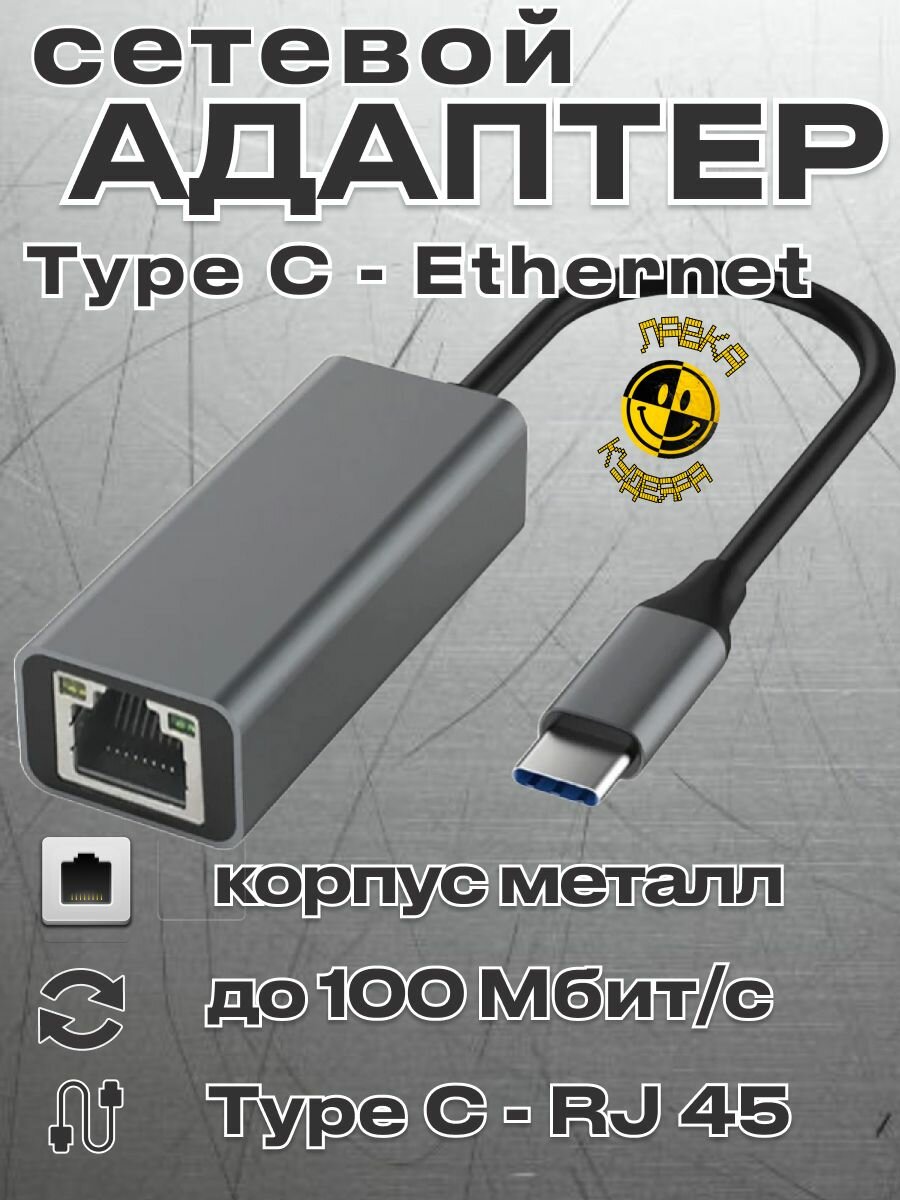 Сетевая карта Type-C / Ethernet адаптер сетевой