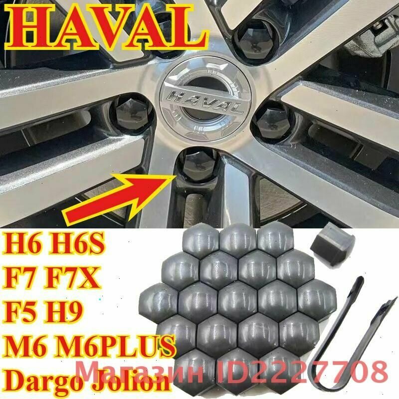 Гайка декоративной крышки ступицы для HAVAL H6 H6S M6 M6PLUS F7 F7X F5 H9 Dargo Jolion — запасная деталь колес