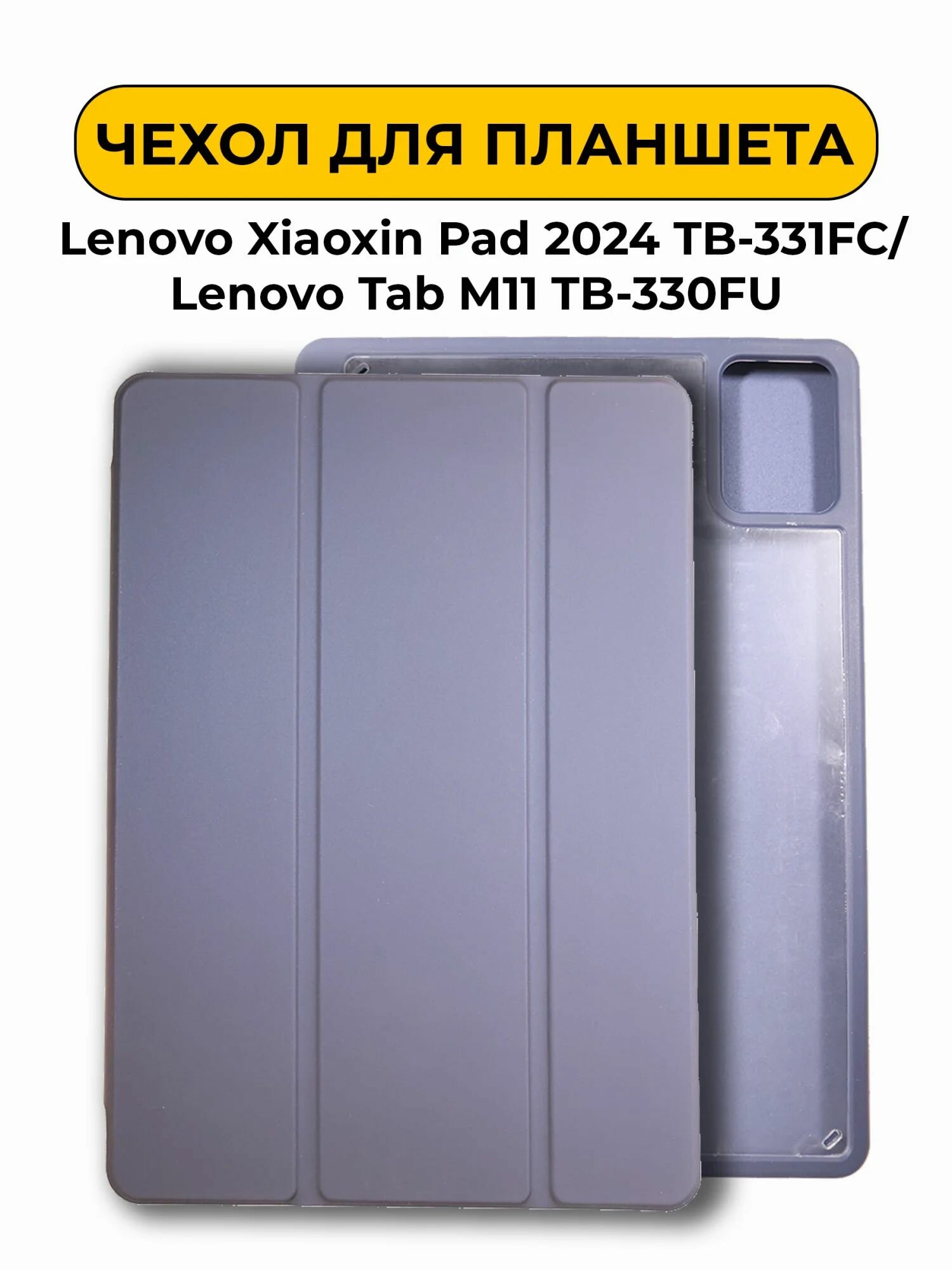 Чехол Для Lenovo Xiaoxin Pad 2024 TB-331FC/Lenovo Tab M11 TB-330FU синий