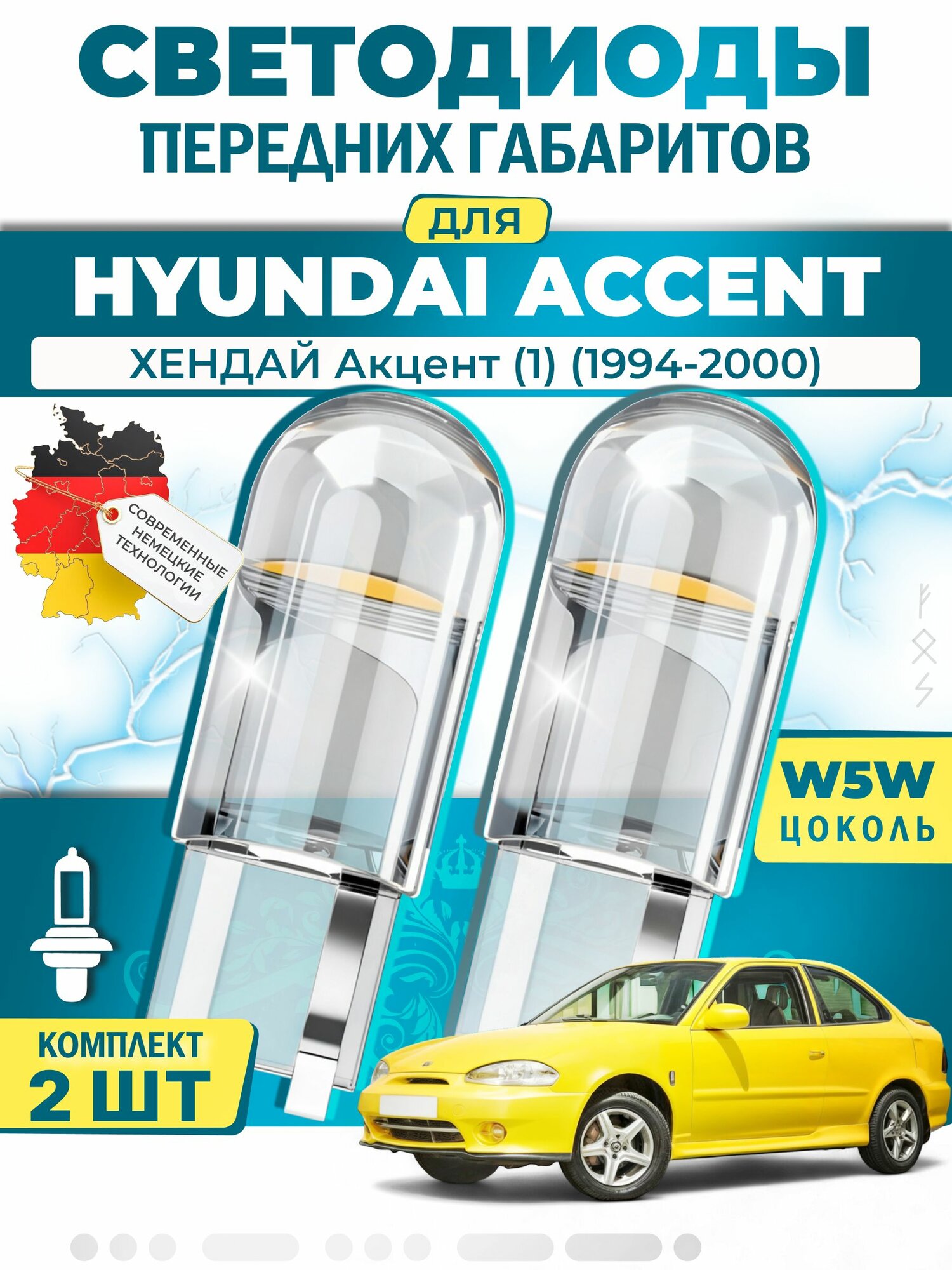 Лампы светодиодные габаритные для HYUNDAI ACCENT I PONY EXCEL / хендай Акцент (1) (1994-2000), W5W ( LED - белый свет 5000k ) (комплект 2шт)