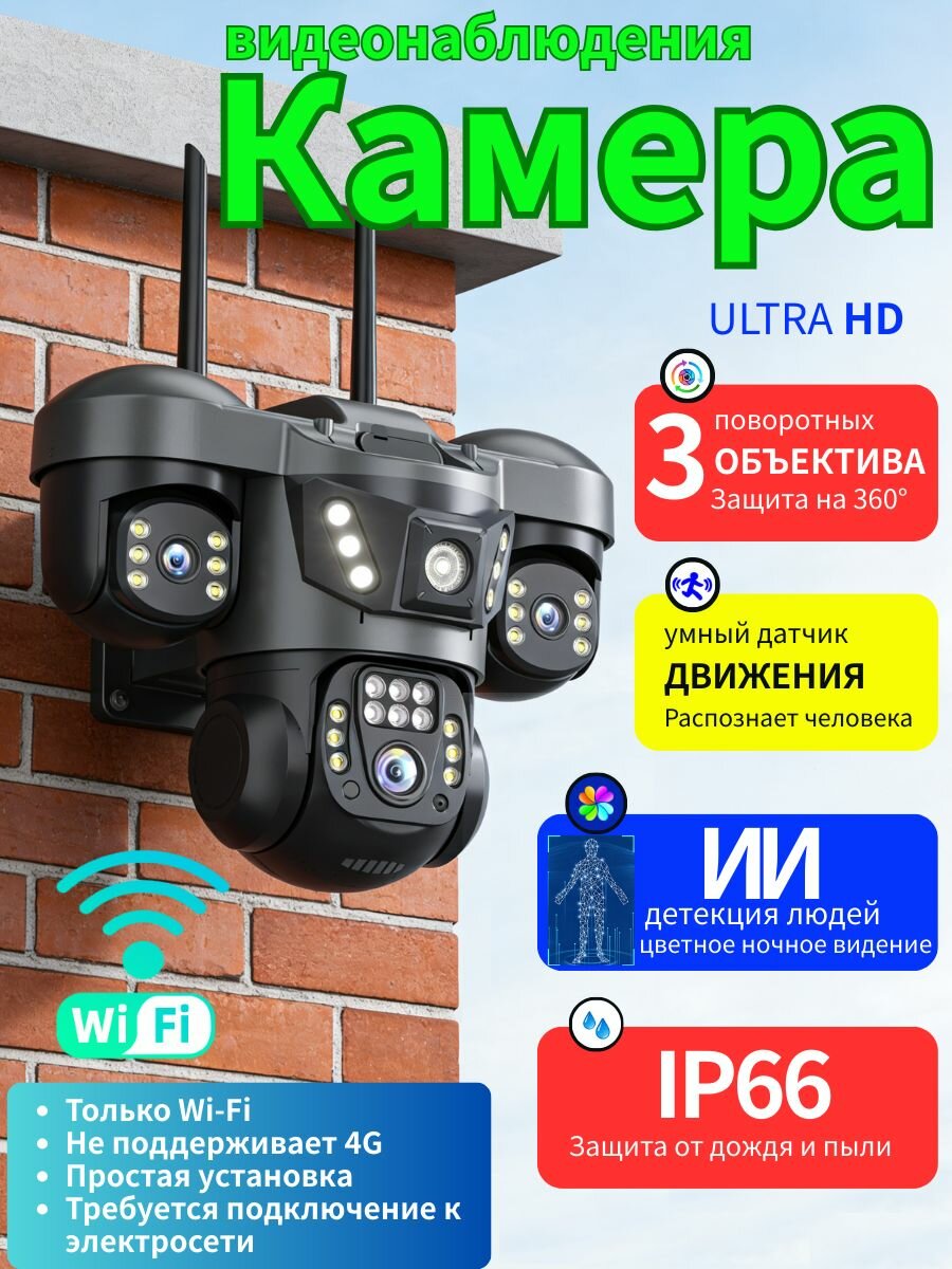 Уличная Wi-Fi камера: 6 МП, ЗВ1 водонепроницаемый объектив, ночное видение, датчик движения. Для квартиры, дома, улицы.