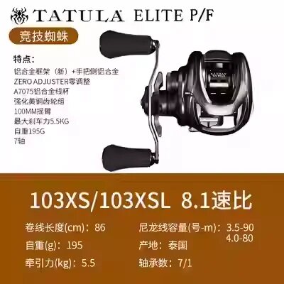 Daiwa Tatula Elite катушка для морской рыбалки Черный, PF103XSL
