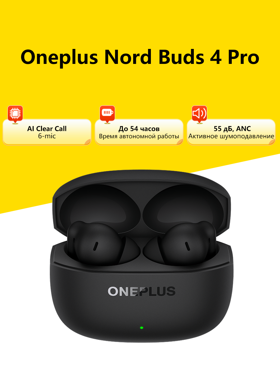 Глобальная версия Oneplus Nord Buds 4 Pro черный, TWS Наушники Активное шумоподавление на 55 дБ